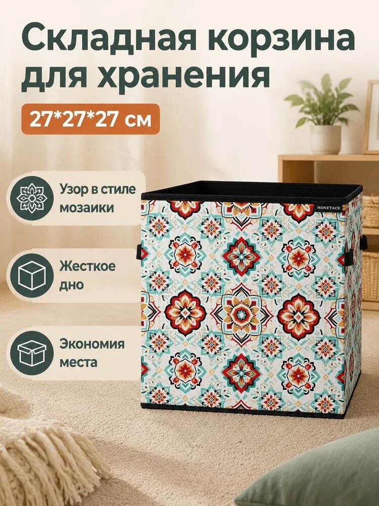 Корзина для игрушек длина 27 см, ширина 27 см, высота 27 см, 1 шт, ткань, разноцветный