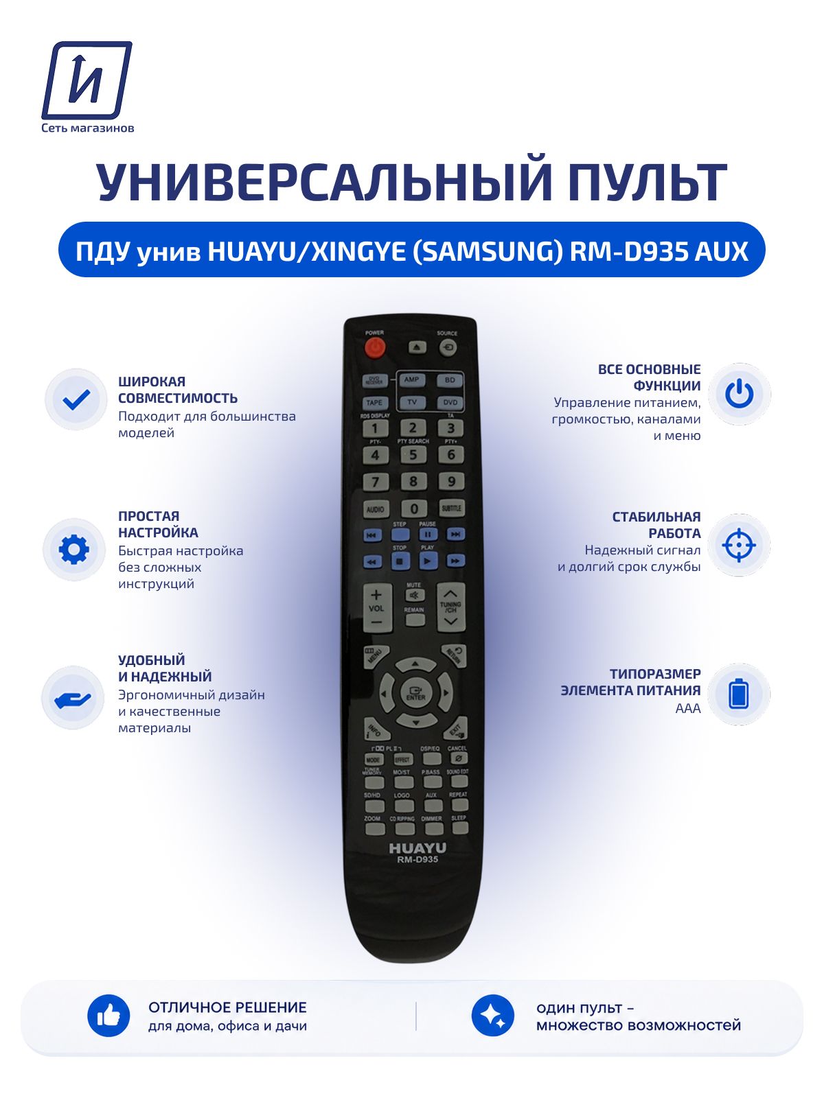 Пульт для телевизора SAMSUNG универсальный HUAYU/XINGYE RM-D935 AUX