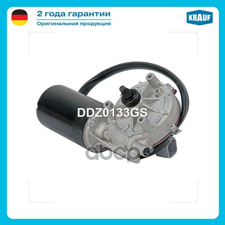 Мотор стеклоочистителя Krauf арт. DDZ0133GS