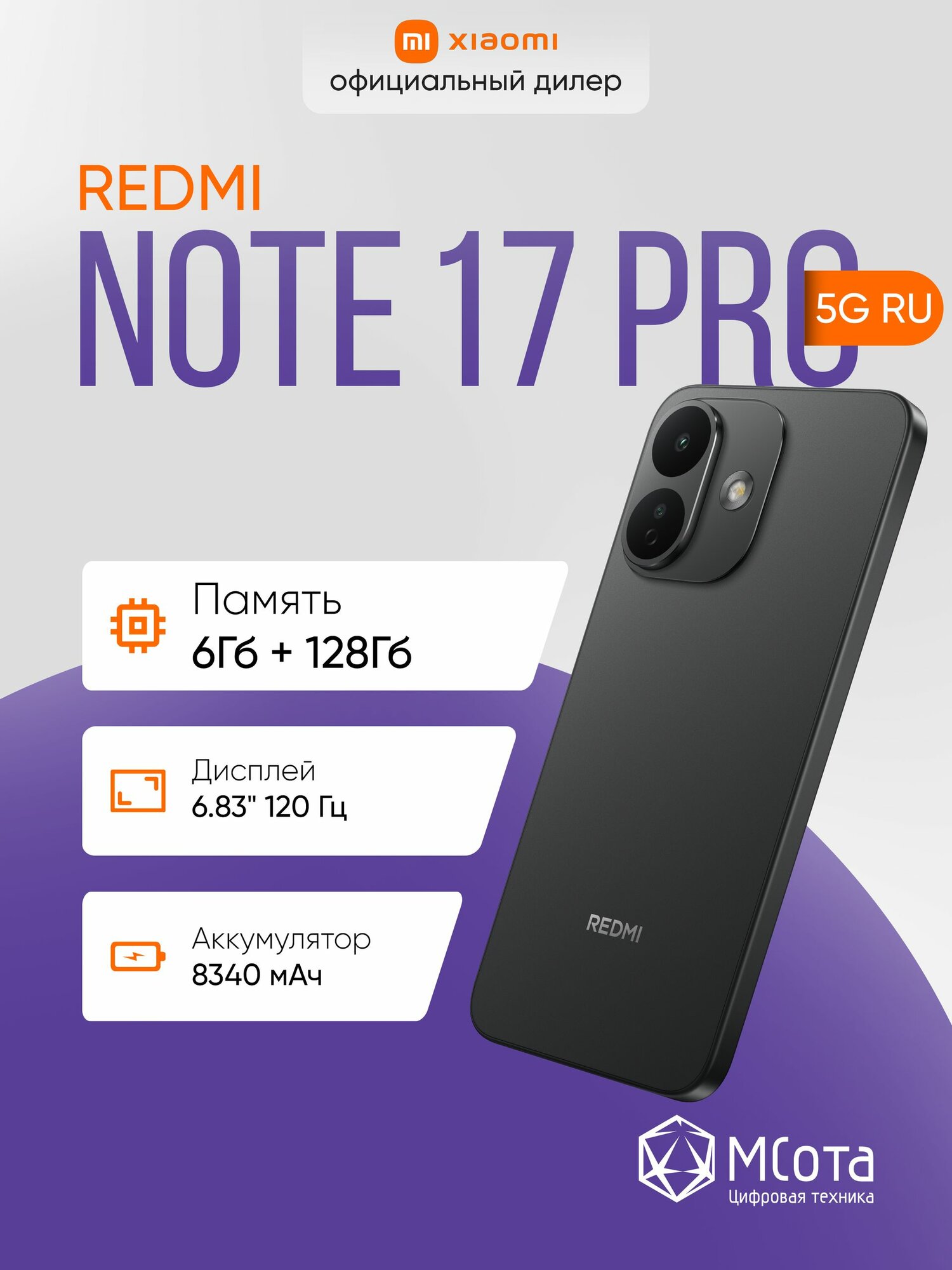 Смартфон Redmi Note 17 Pro 5G RU 6+128 Black
