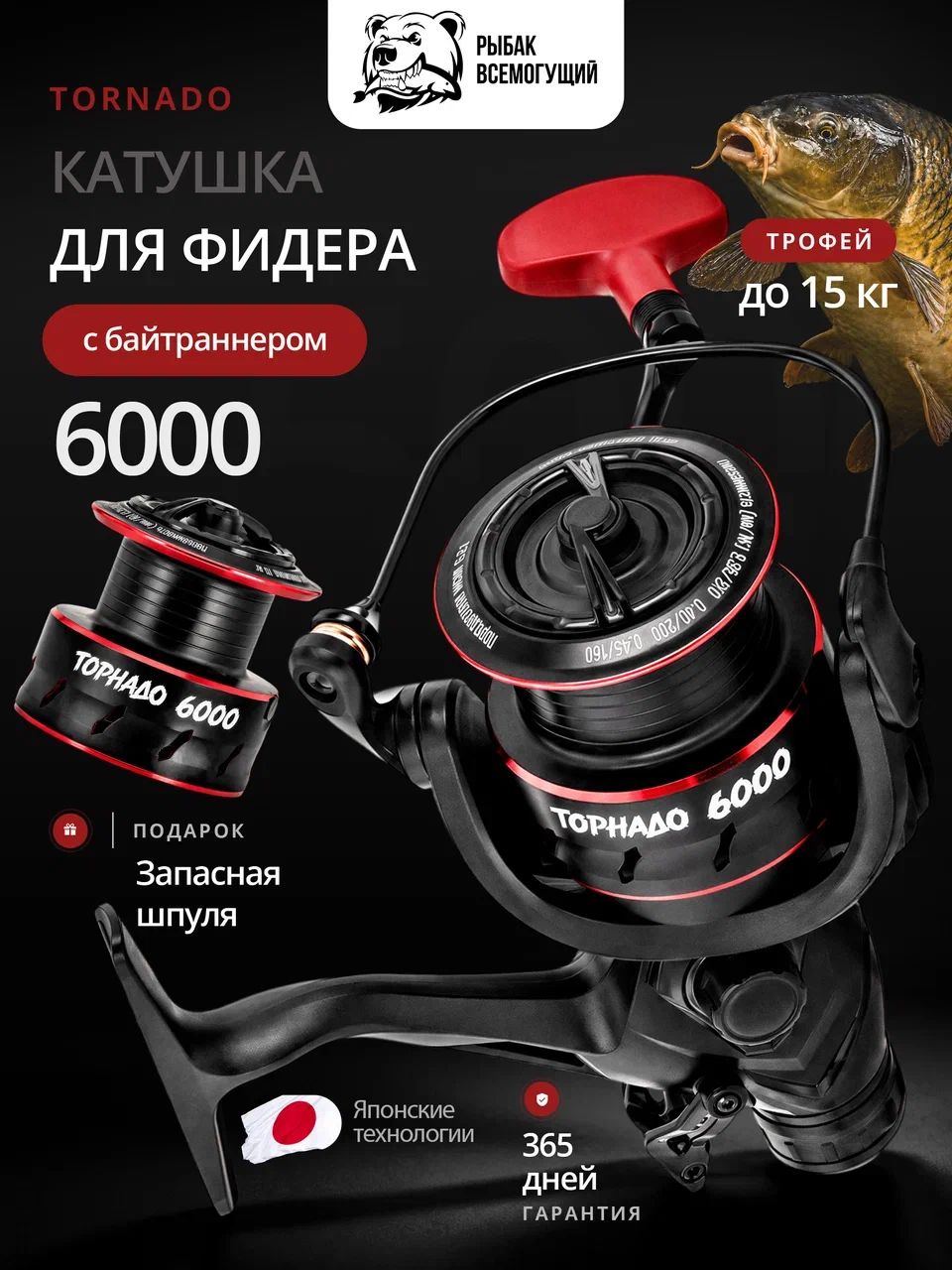 Катушка фидерная с байтраннером Рыбак Всемогущий Торнадо 6000 для фидера, карповая