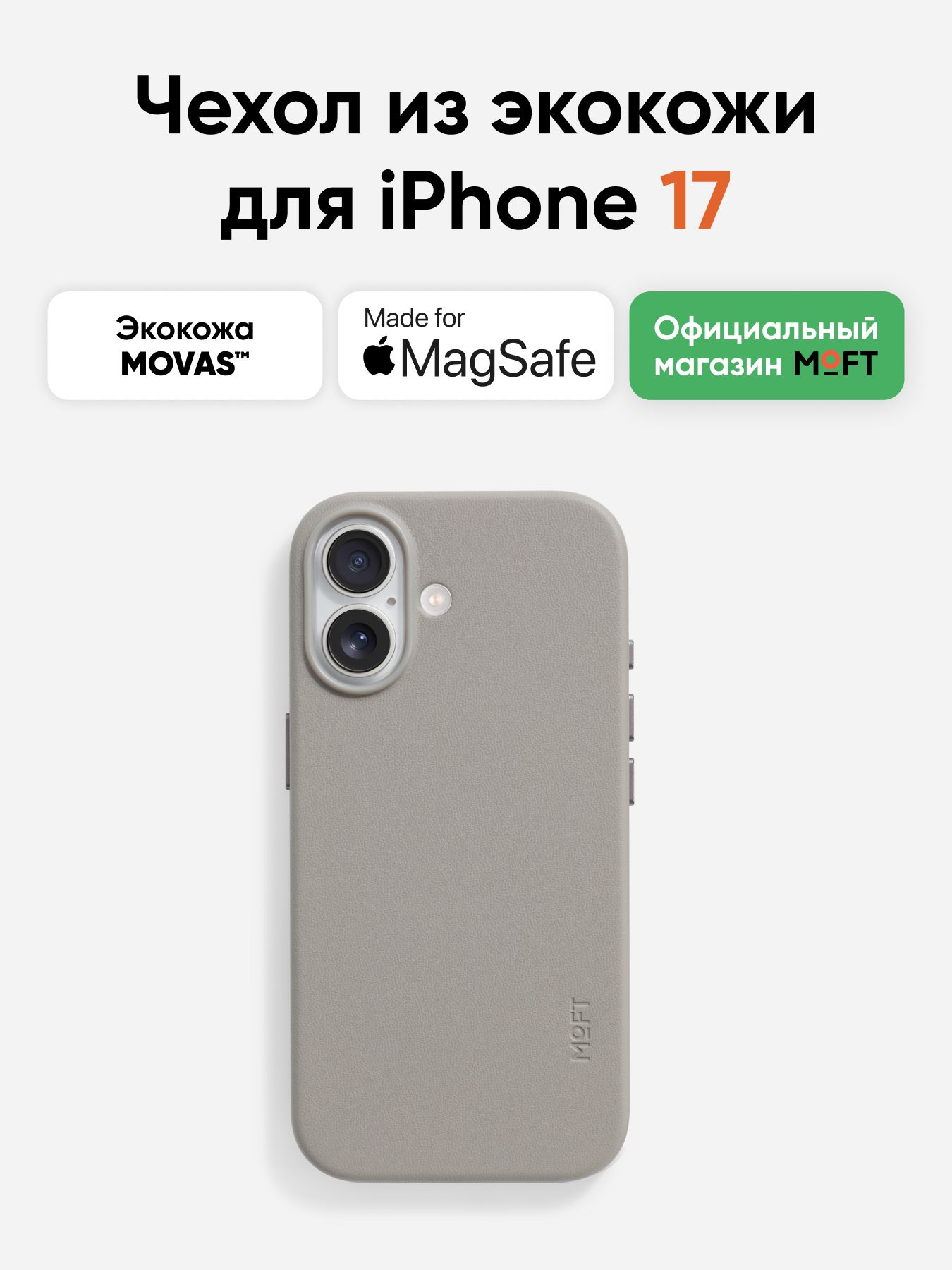 MagSafe чехол из экокожи MOFT Snap Phone Case для iPhone 17