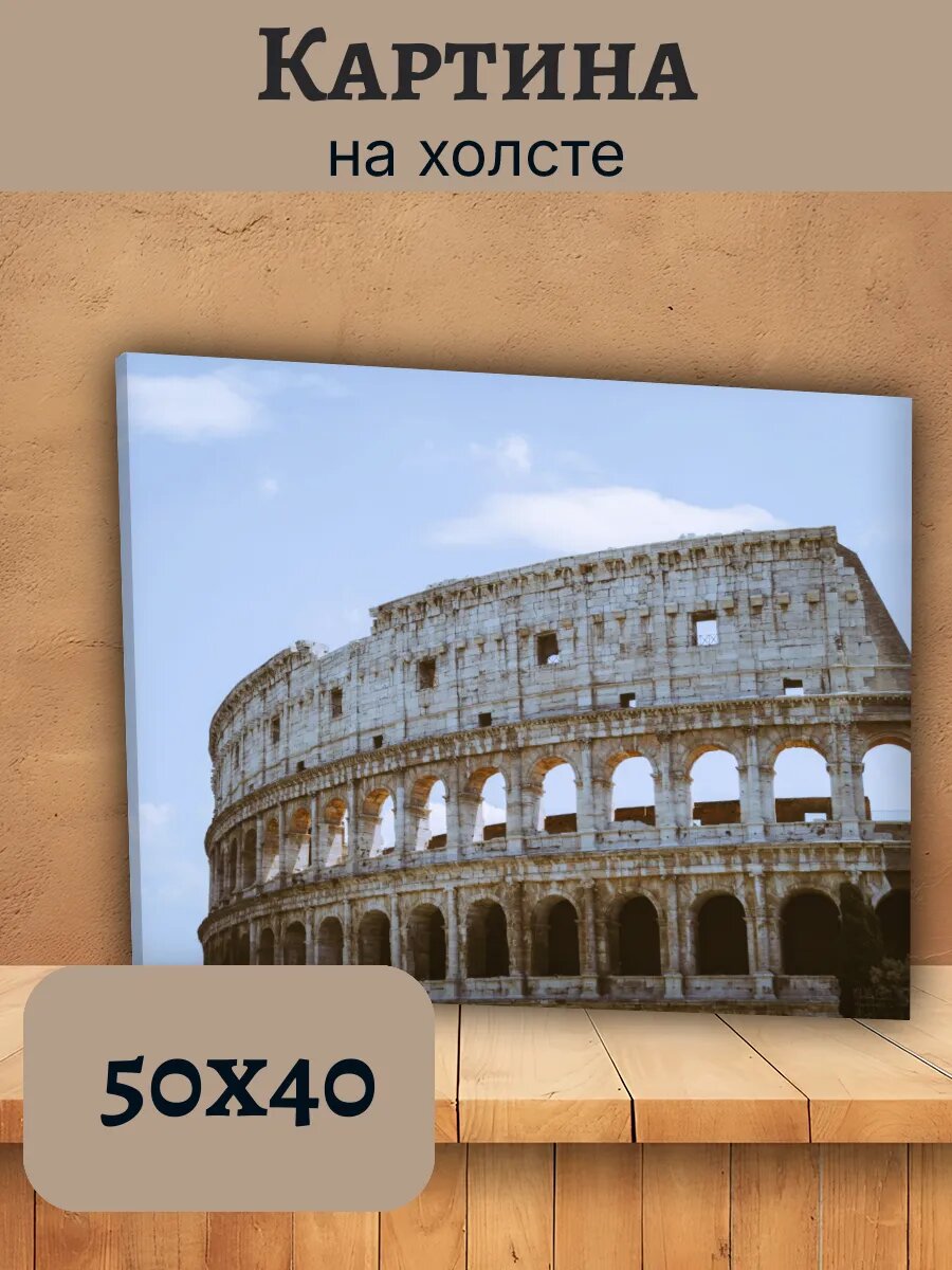 Картина Италия Italy 40x50 колизей Рим