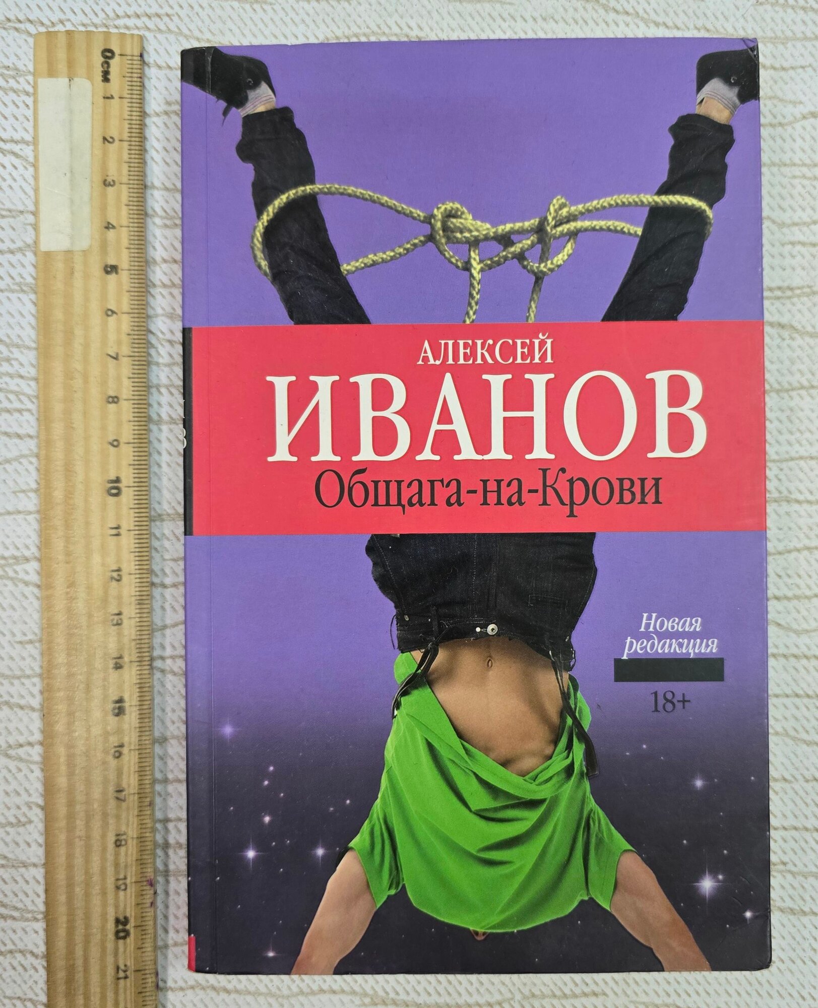 Общага-на-Крови