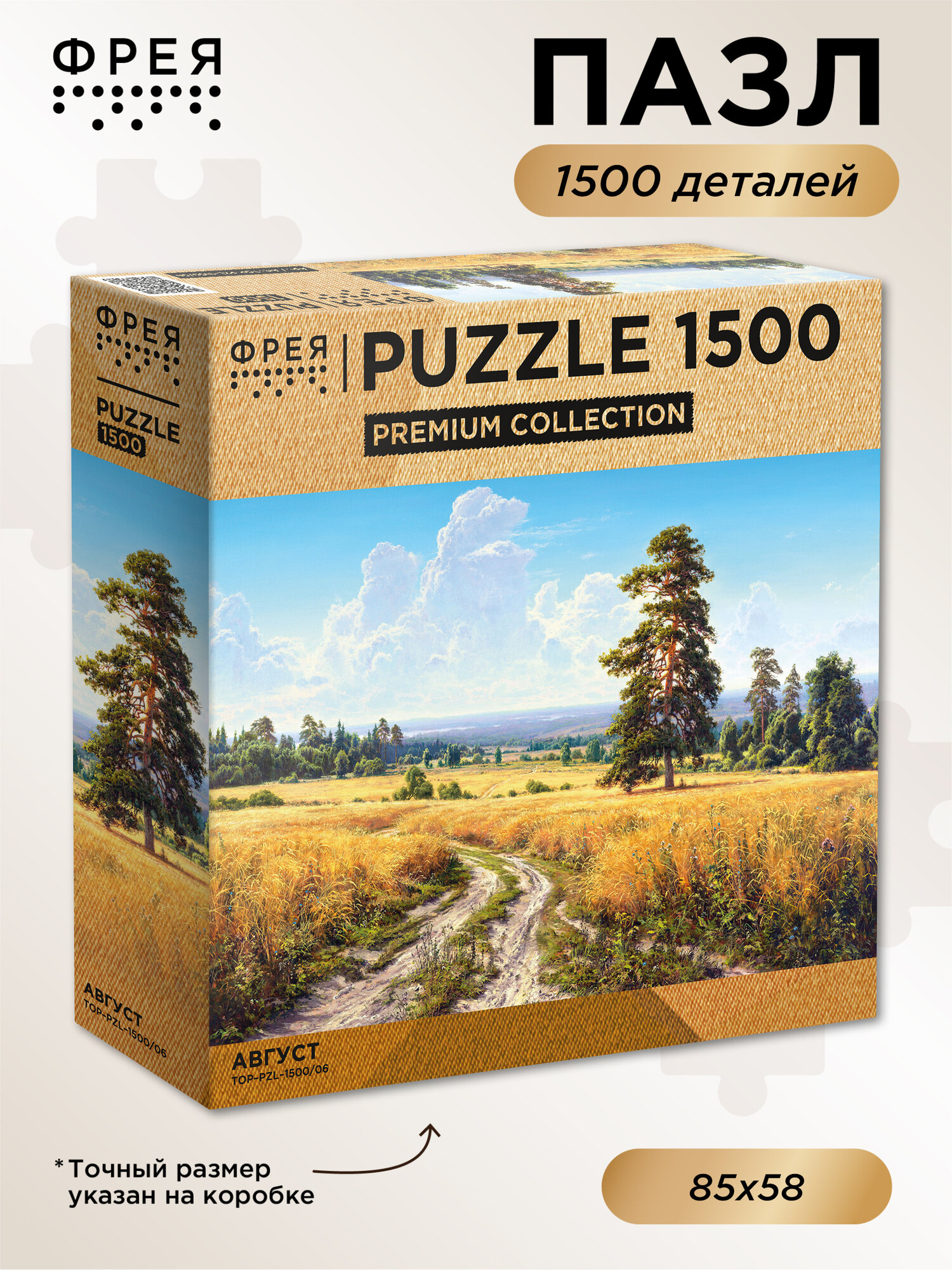 Пазлы для взрослых и детей Премиум 1500 Август фрея TOP-PZL-1500/06