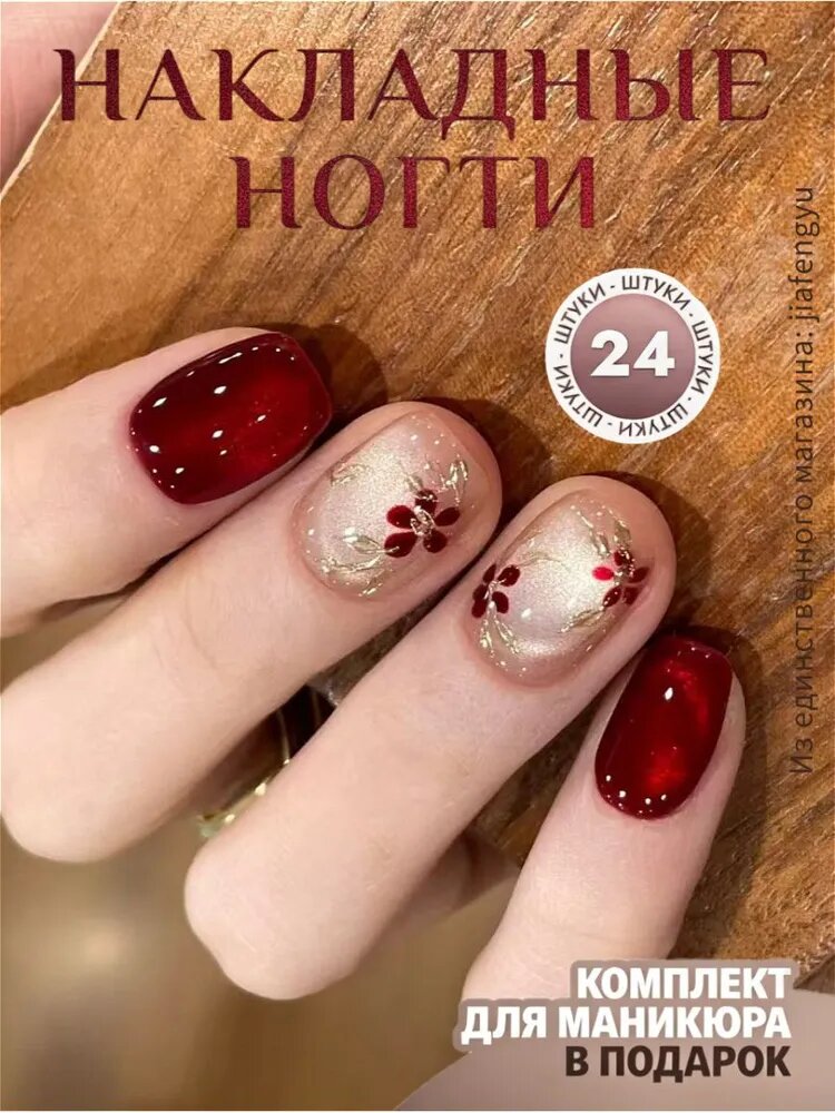 Накладные ногти Y740 (1 коробка, 24 штуки в коробке для дизайна ногтей + Инструментарий)