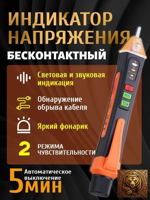 Бесконтактный индикатор напряжения с функцией обнаружения обрыва кабеля (T02A) 2 режима чувствительности 12-1000 В и 48-1000 В