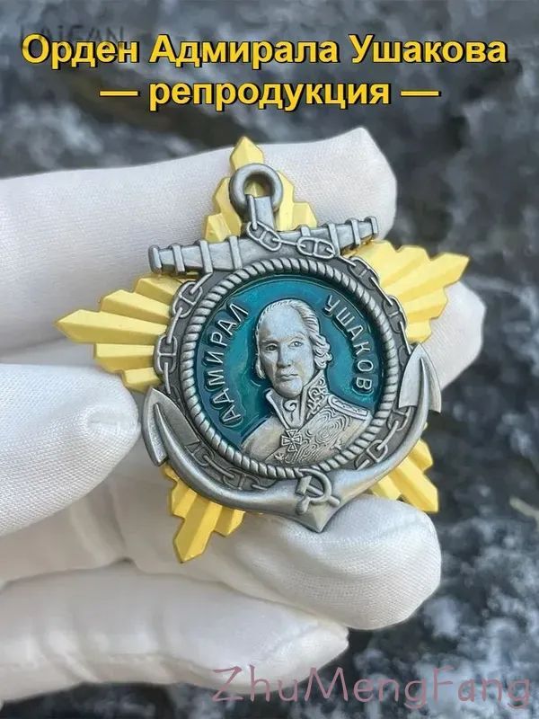 Значок Адмирала Ушакова СССР 5.3 См Коллекционный Сувенир