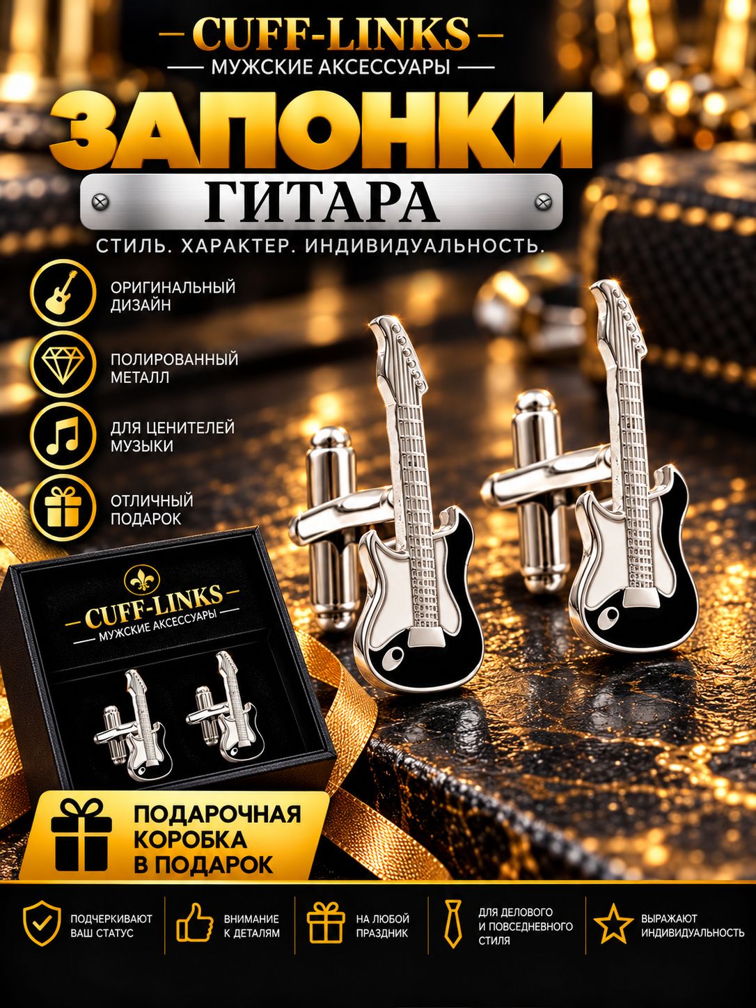 Запонки