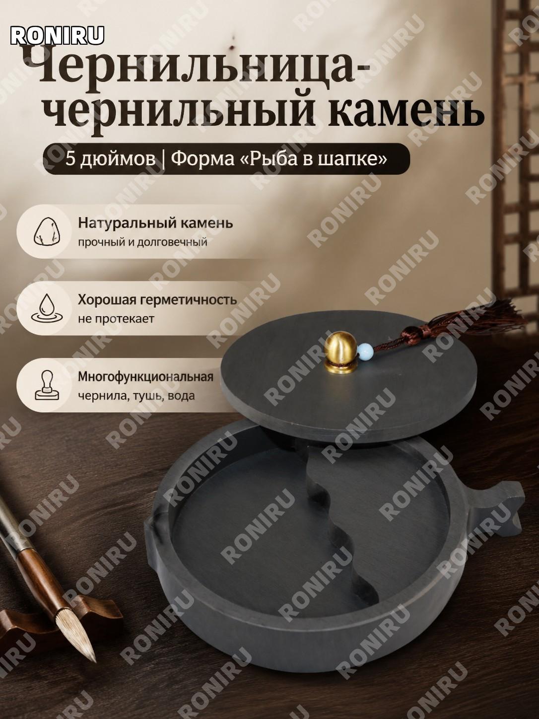 Тушечница 5 цунь в форме рыбы Гуаньмао для каллиграфии, каменная тушечница с крышкой, короб для туши и чашечка