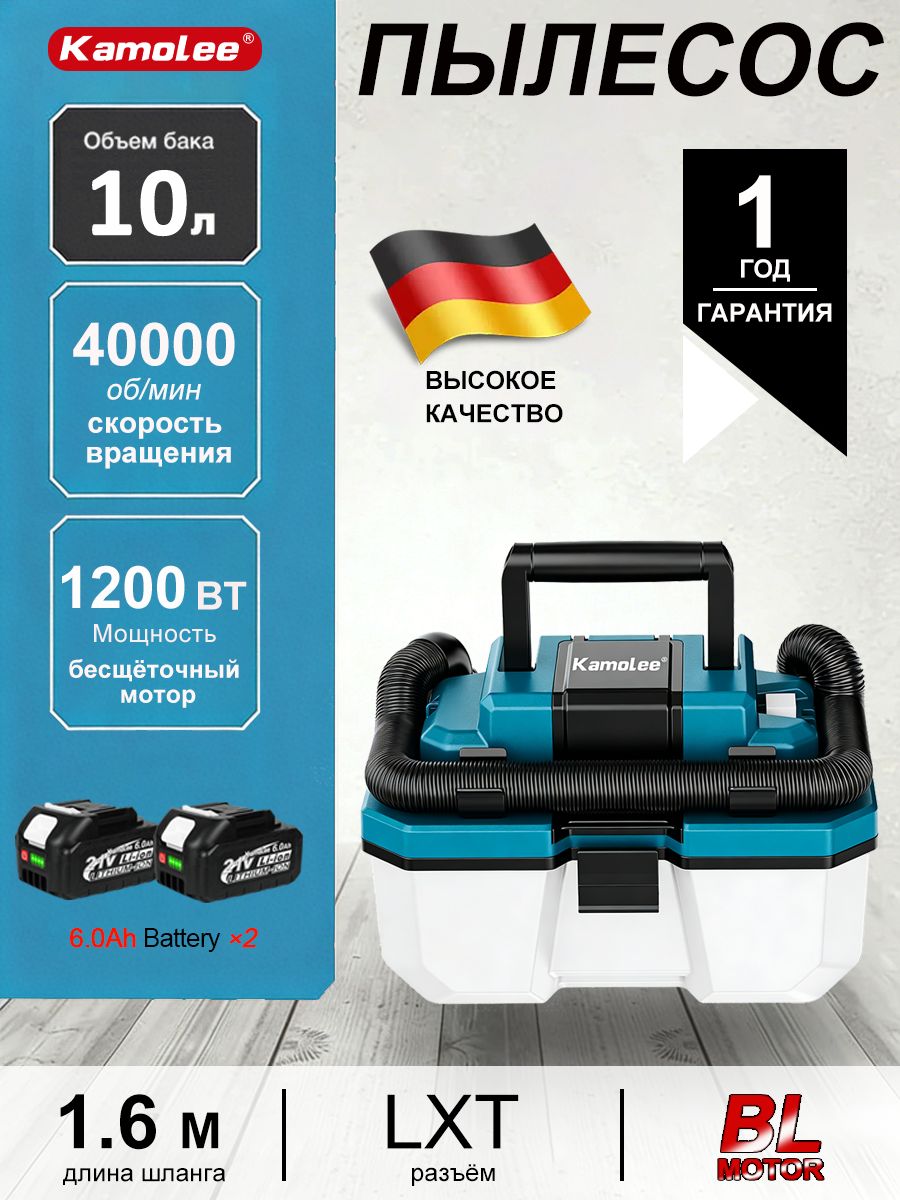 Kamolee Строительный пылесос 10 л, 1202 Вт--SD926