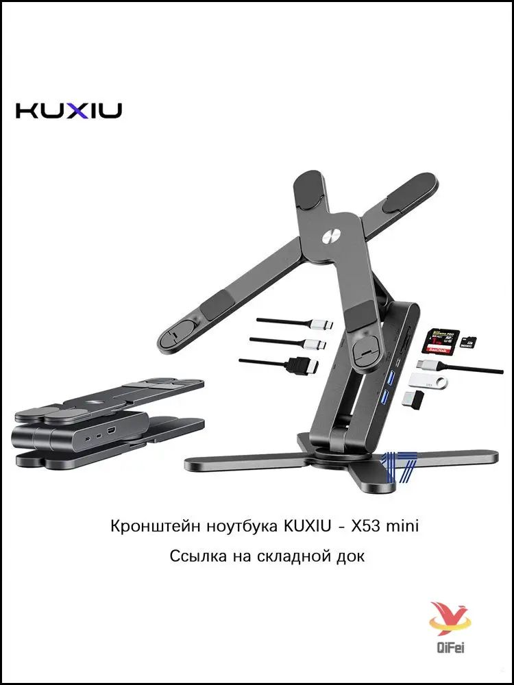KUXIU - X53 mini Ручной алюминиевый кронштейн ноутбука с док - станцией расширения-x