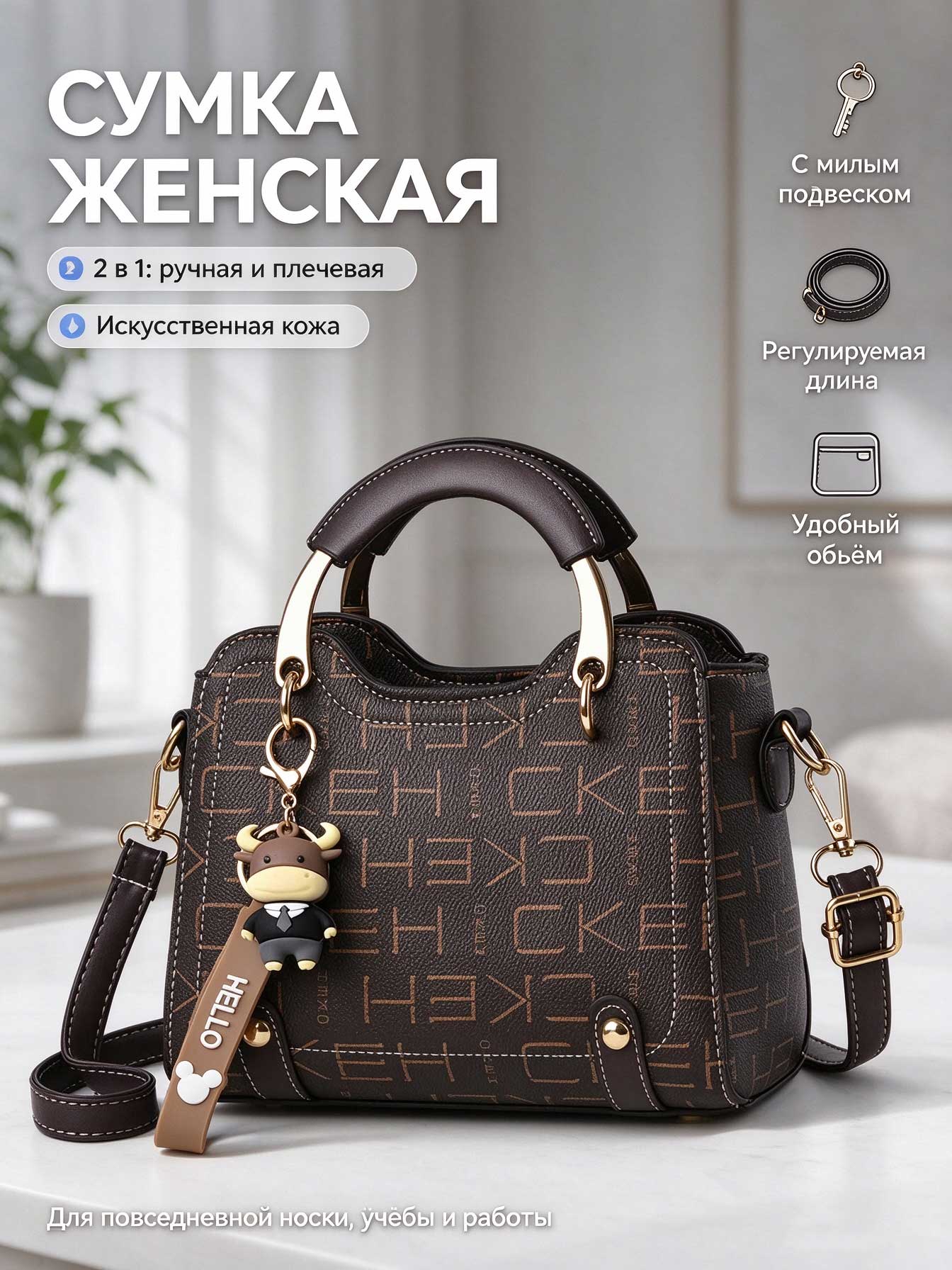 Сумка кросс-боди