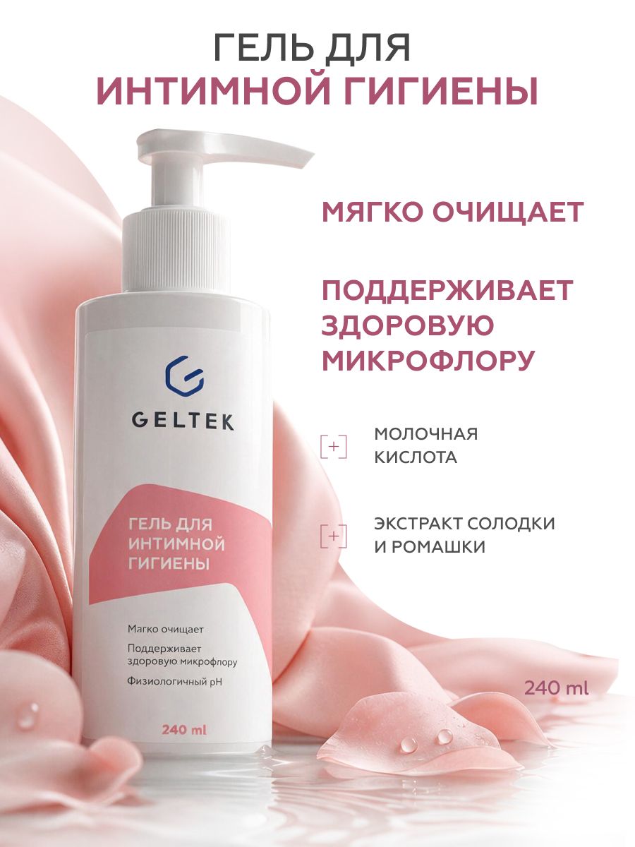 Гельтек Гель для интимной гигиены женский