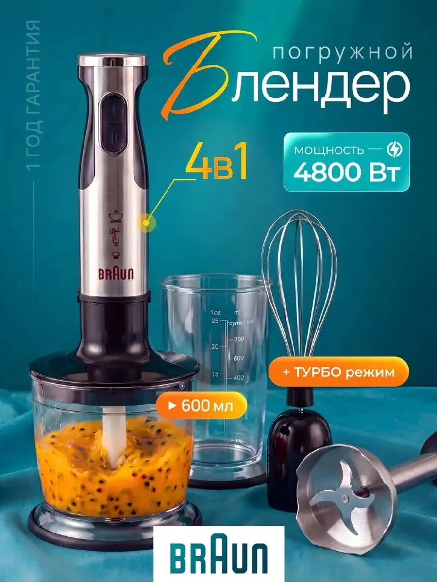 Погружной блендер Погружной_MATODOURE1421, хром, серый металлик