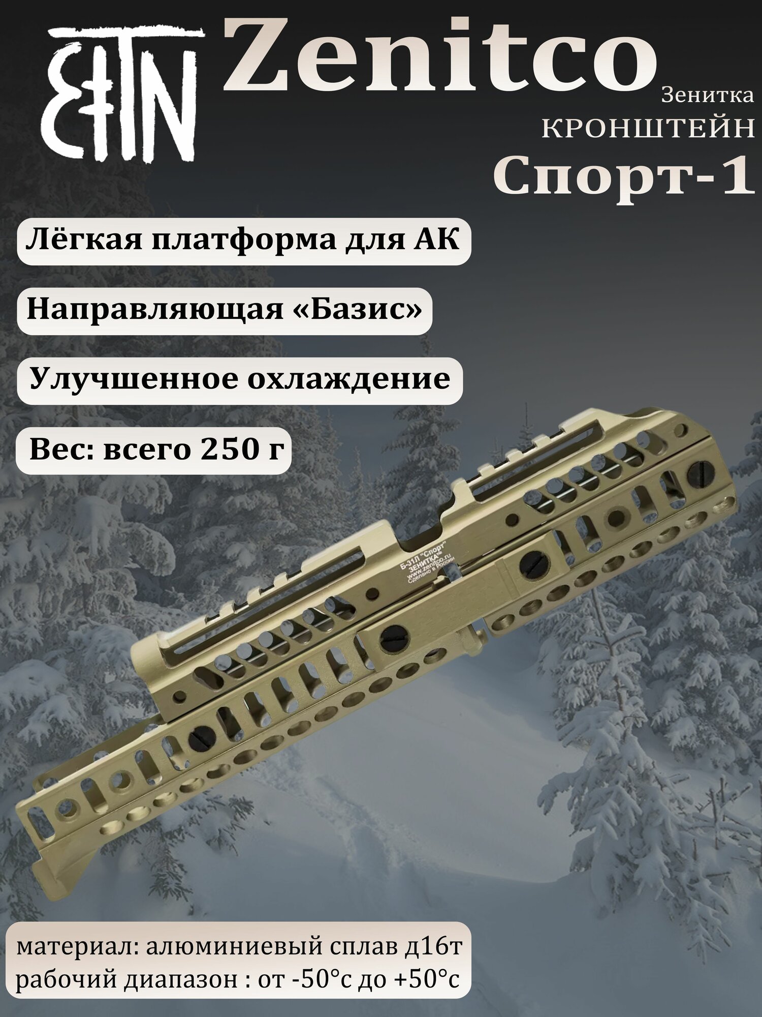 Комплект Цевьё Спорт-1 для АК с Базис Охота товары