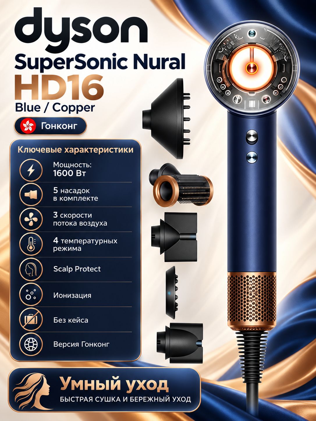 Фен Dyson Supersonic Nural HK HD16 Blue Copper без кейса (Гонконг)