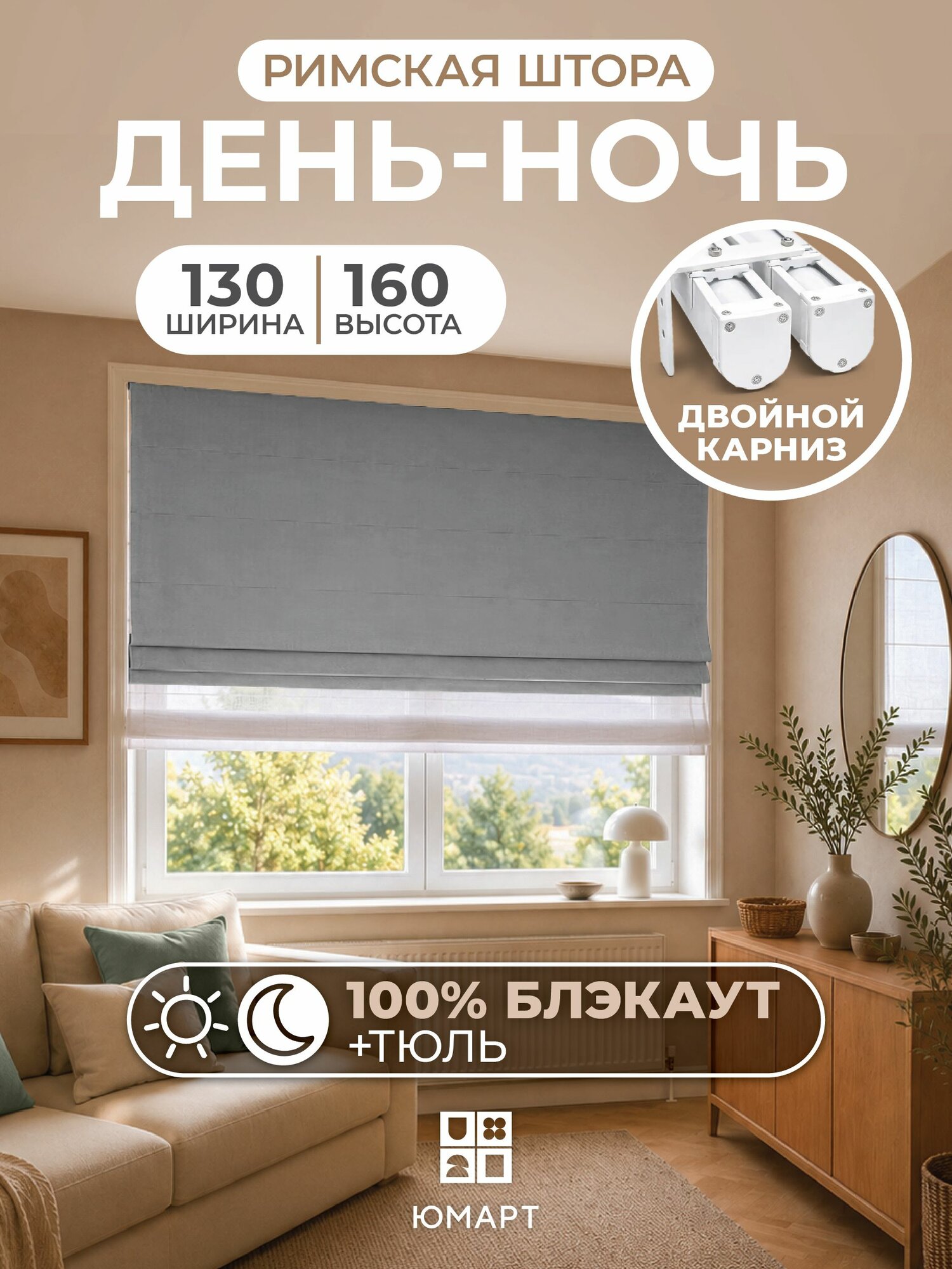 Римская штора блэкаут 130х160 см, штора день-ночь, юмарт, светло-серая