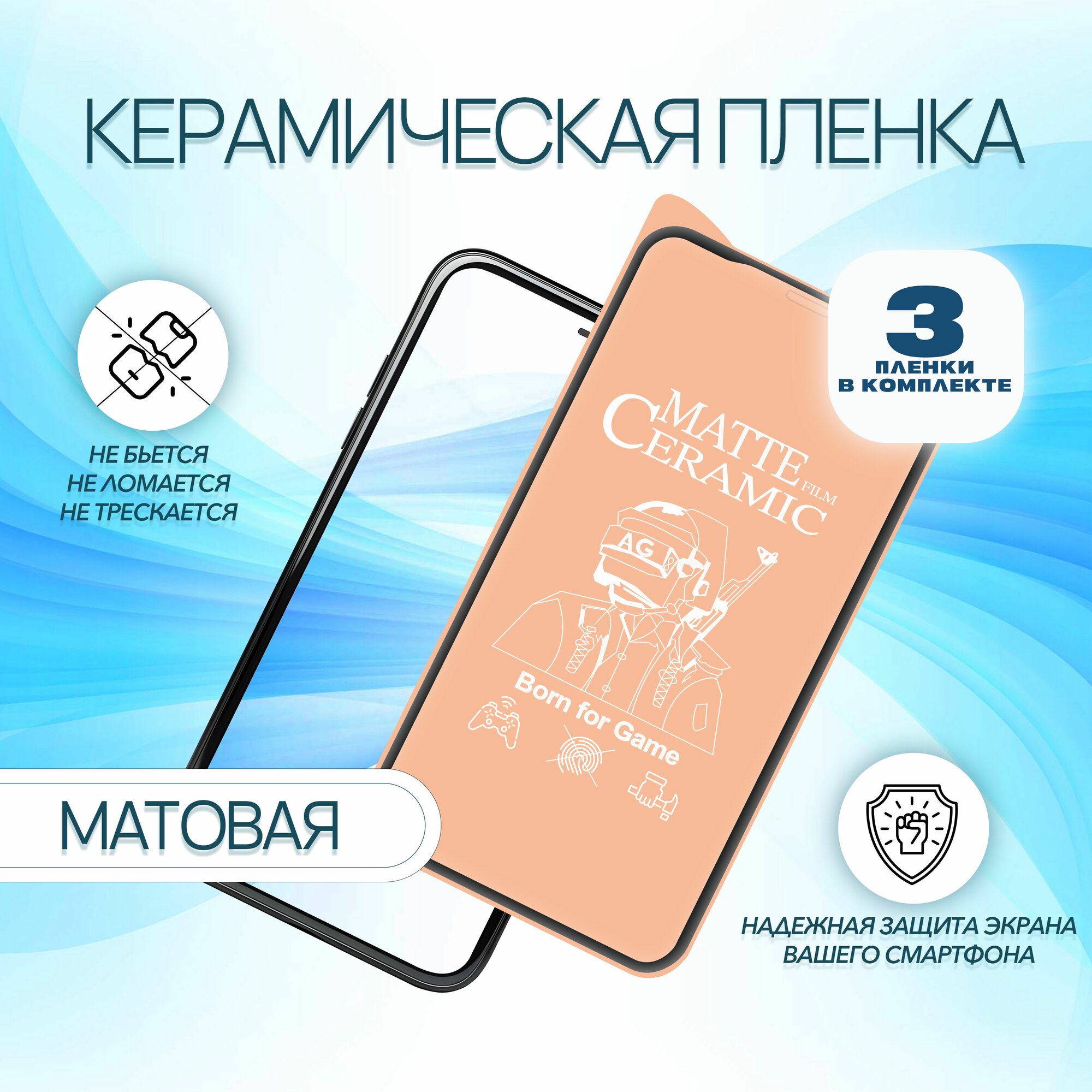 Керамическое стекло-пленка для vivo Y31 / vivo Y31s / vivo Y53S, матовая, серия стеклофф Ceramics, 3 шт