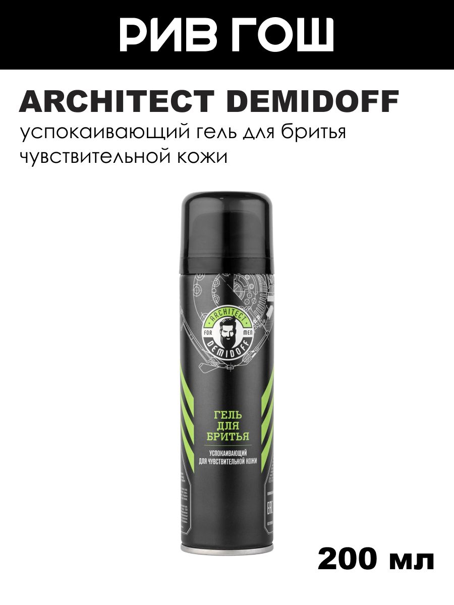 ARCHITECT DEMIDOFF Гель для бритья успокаивающий для чувствительной кожи, 200 мл