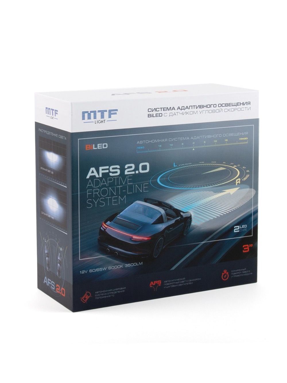 MTF BILED AFS v.2 (система адаптивного освещения) Модуль дальнего/ближнего света (комплект 2шт.)