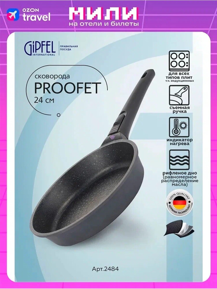 Gipfel Сковорода Proofet, 24 см, без крышки, со съемной ручкой
