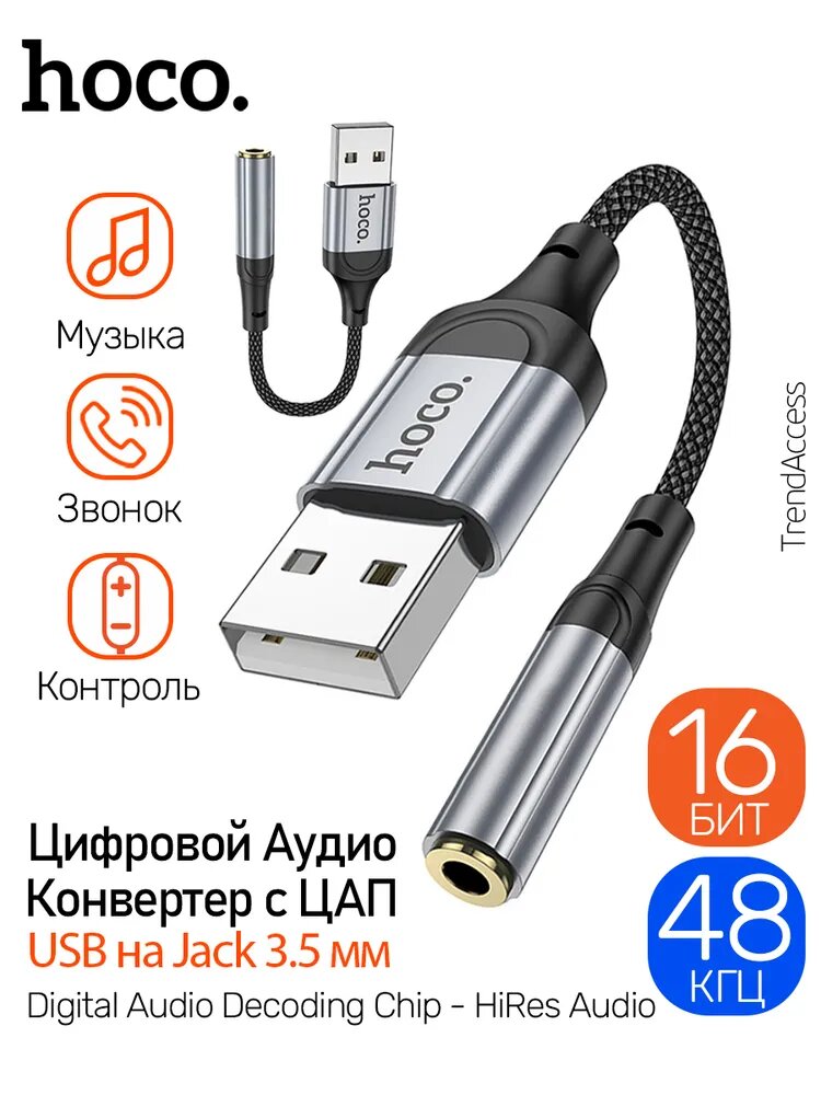 HOCO LS36 Gray Переходник для наушников USB на Jack 3.5 мм Внешняя звуковая карта ЦАП (DAC) адаптер Для ПК, ноутбука, авто, колонок