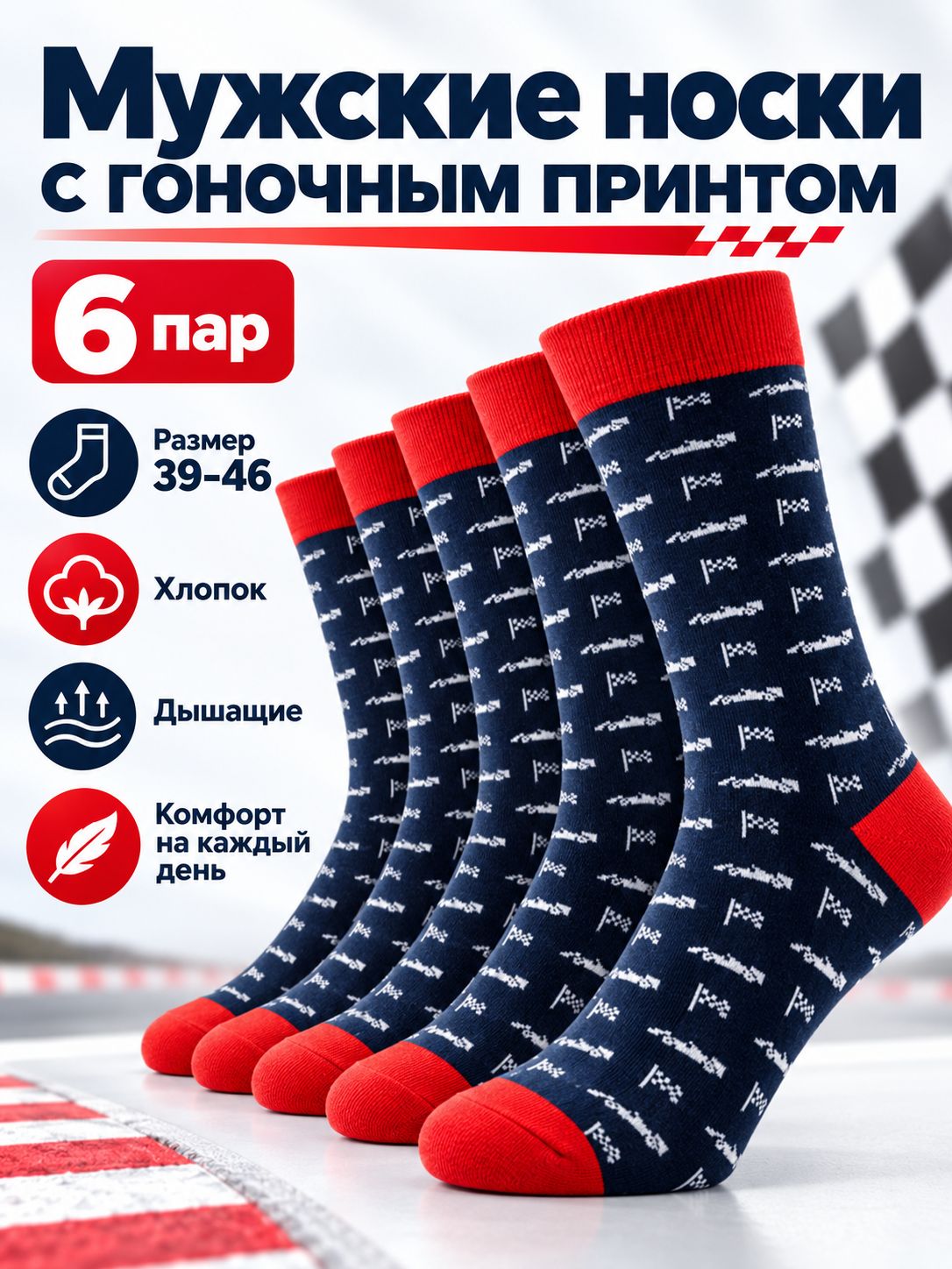 Носки