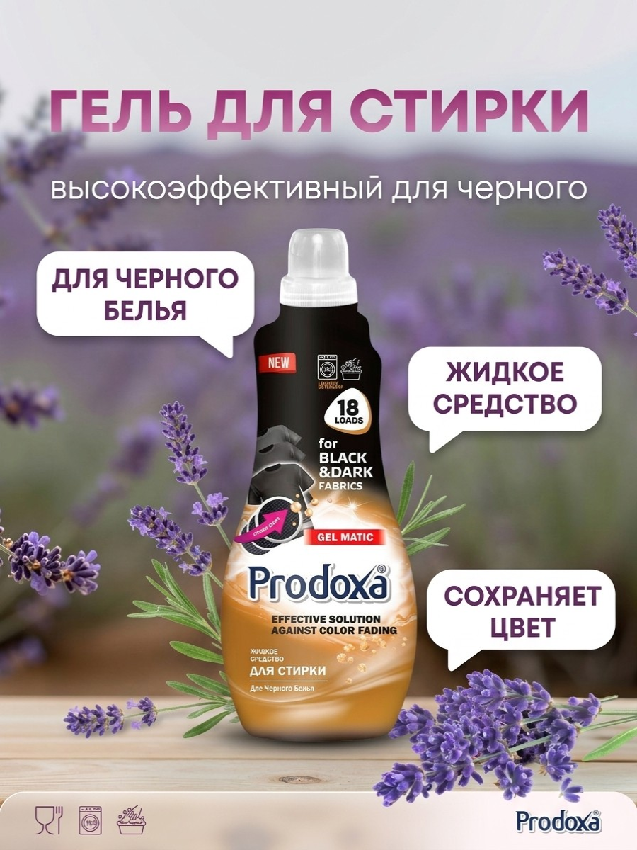PRODOXA Гель для стирки черного белья, 1 л