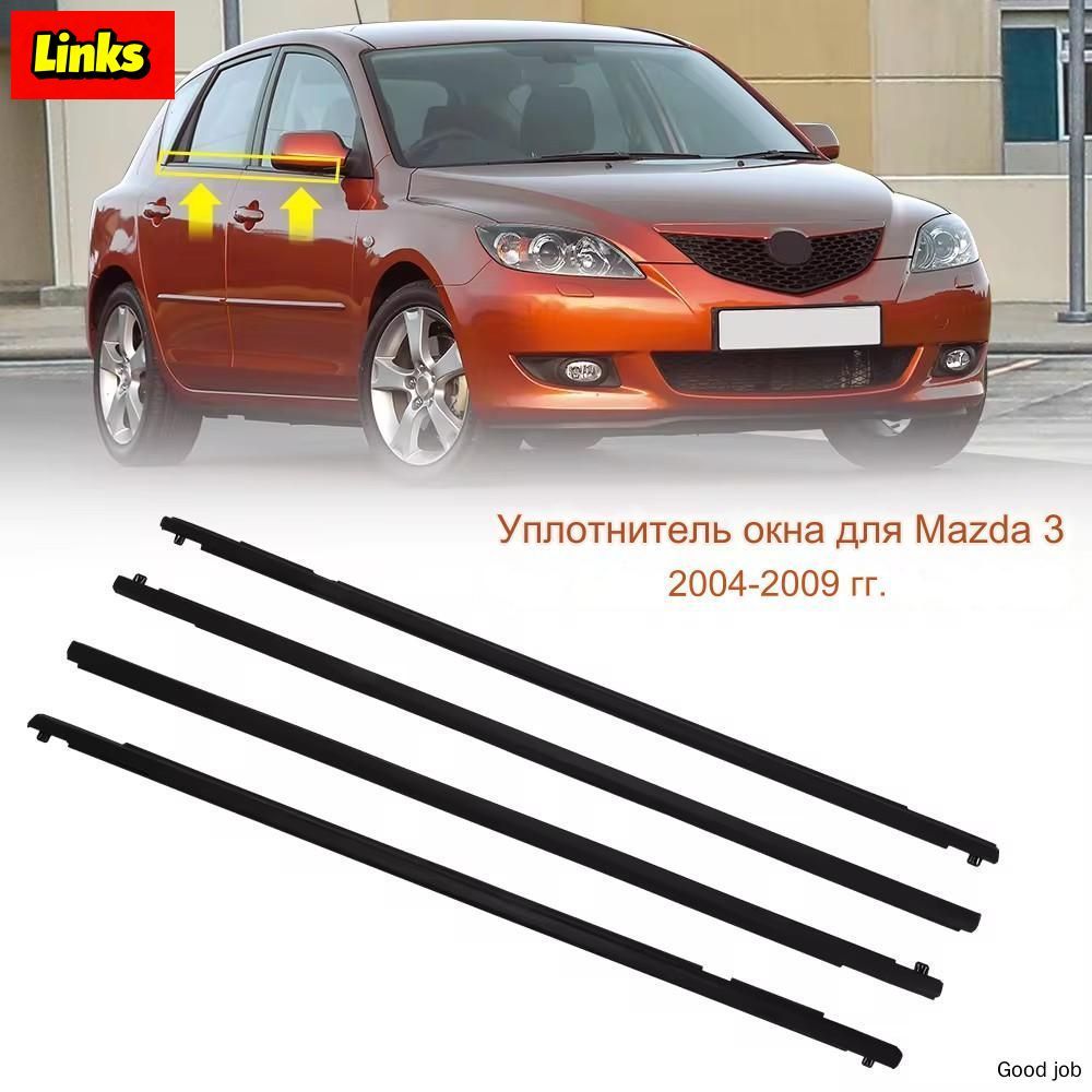 Уплотнитель автомобильный арт. 4 шт. Уплотнитель окна автомобиля для Mazda 3 2004-2009
