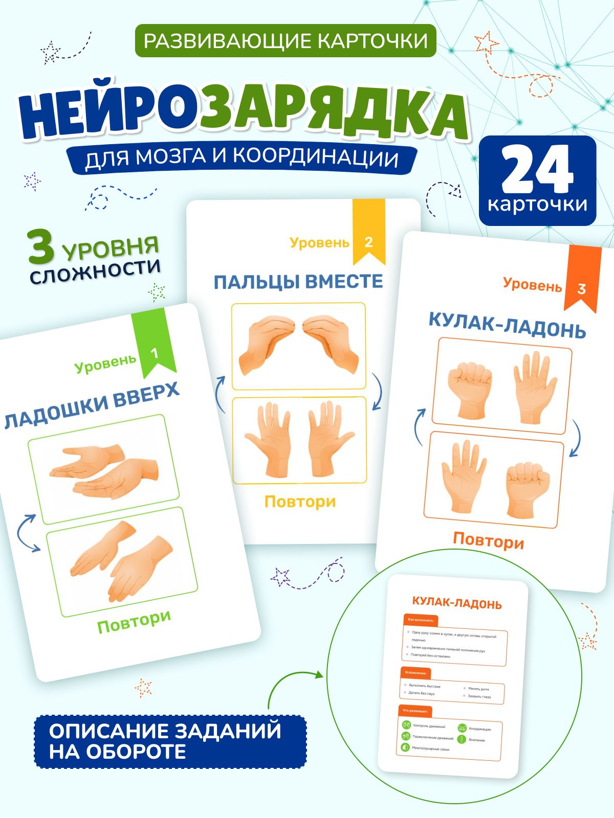 Развивающие карточки для детей Нейрогимнастика, нейротренажер, развивающие игры, 3 уровня сложности