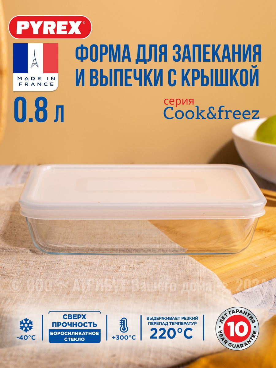 Форма для запекания и выпечки с крышкой Pyrex Cook&freeze 0.8л 19x14x4см прямоугольная