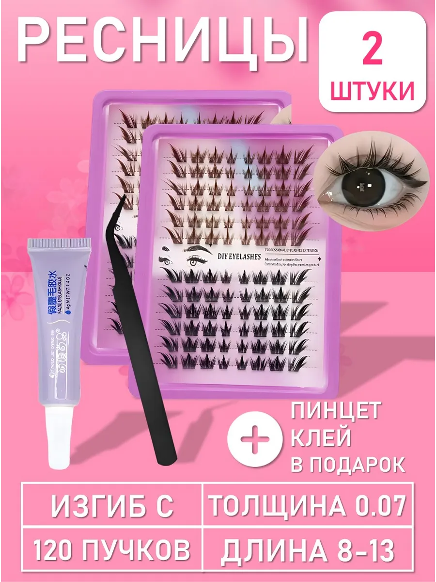 Ресницы пучки накладные черные и коричневые LaK 2 шт + Клей для накладных ресниц + Пинцет для самоклеящихся ресниц, накладных ресниц и пучков чёрный