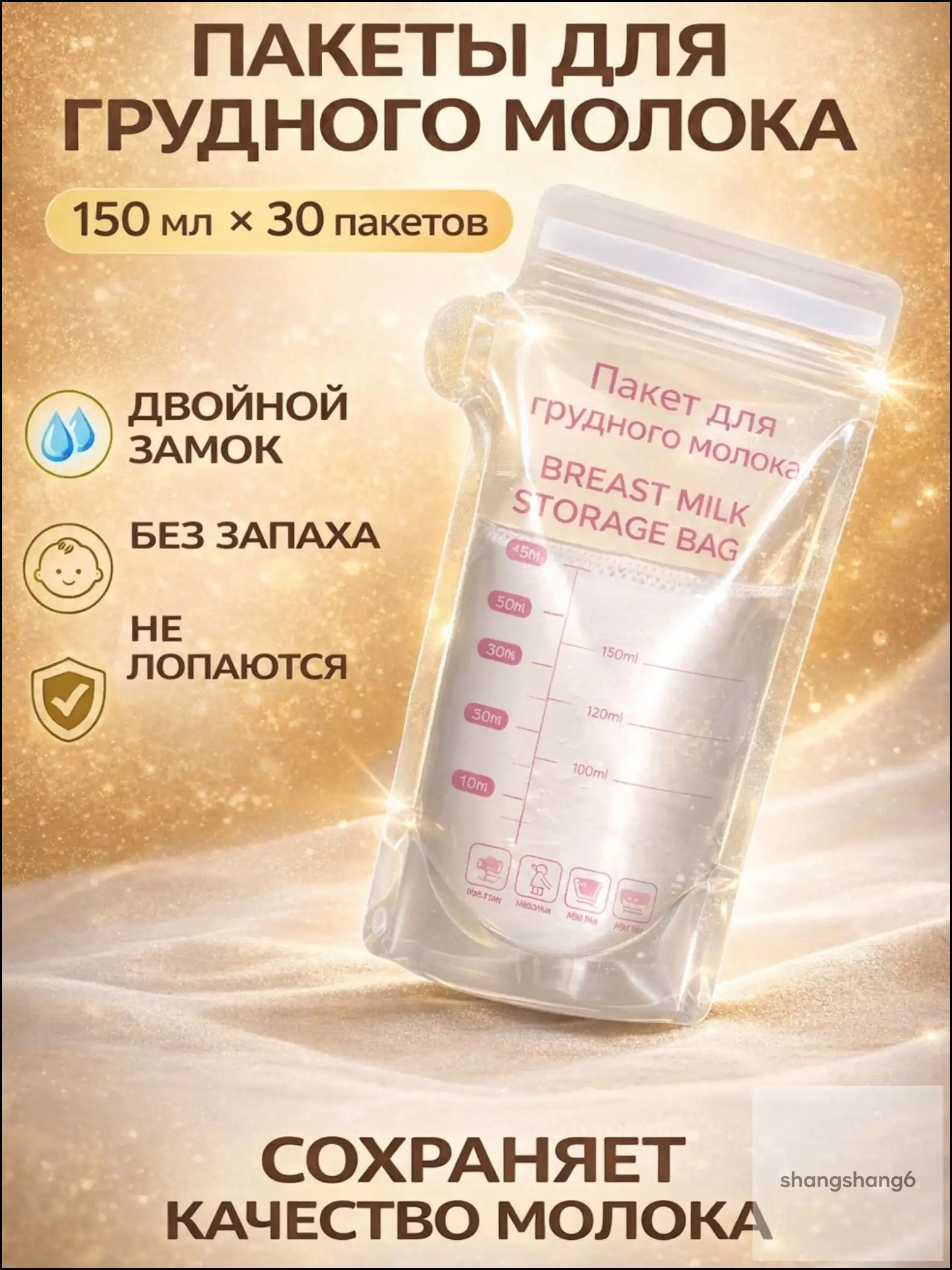 Набор из 30 пакетов для хранения грудного молока 150 мл, белые, унисекс, для замораживания