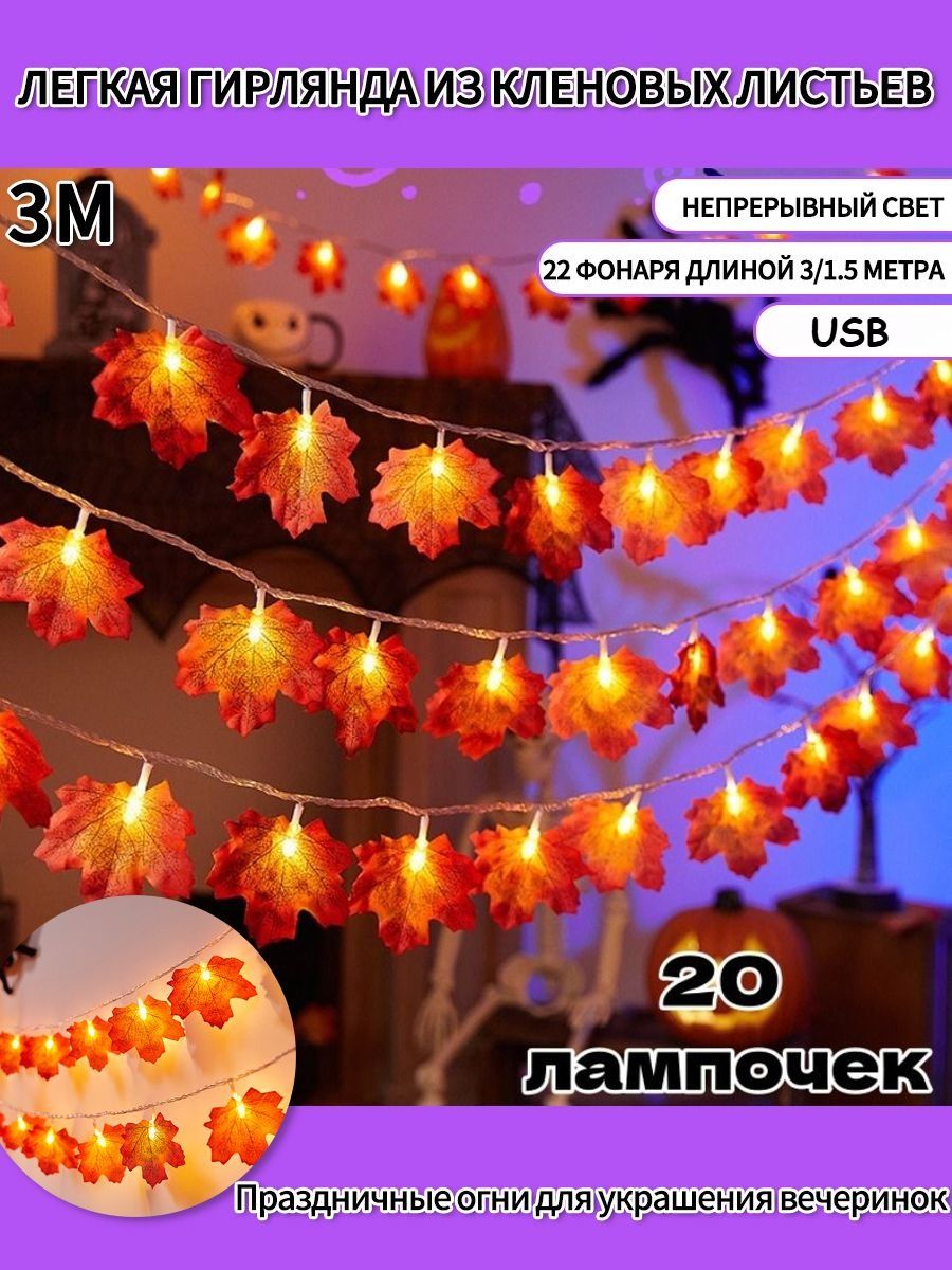 Электрогирлянда интерьерная филаментная 20 ламп, 3 м, питание от порта usb, 1 шт