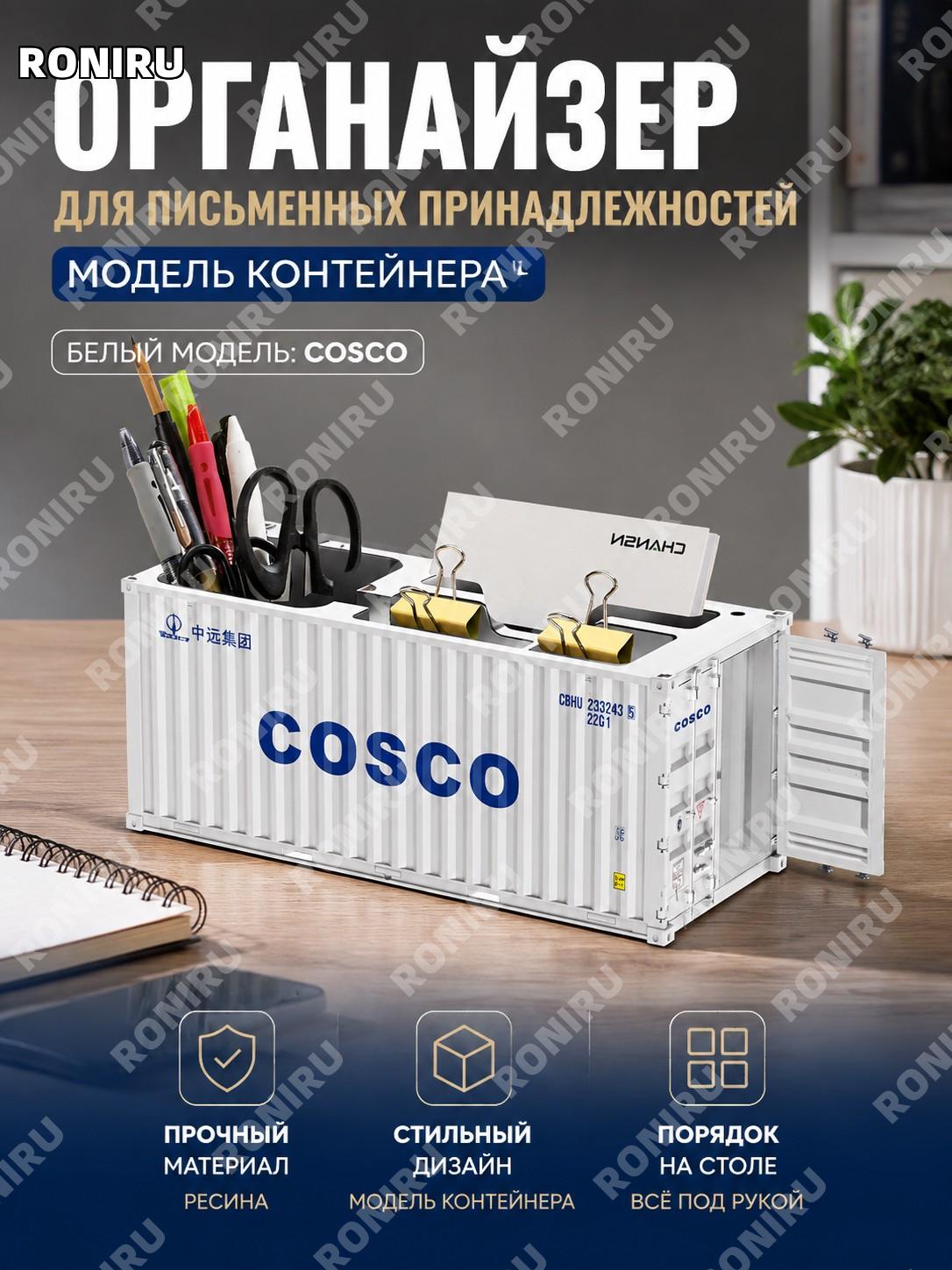 ONE модель контейнера органайзер для стола белый COSCO из смолы с печатью логотипа бизнес подарок для офиса дома
