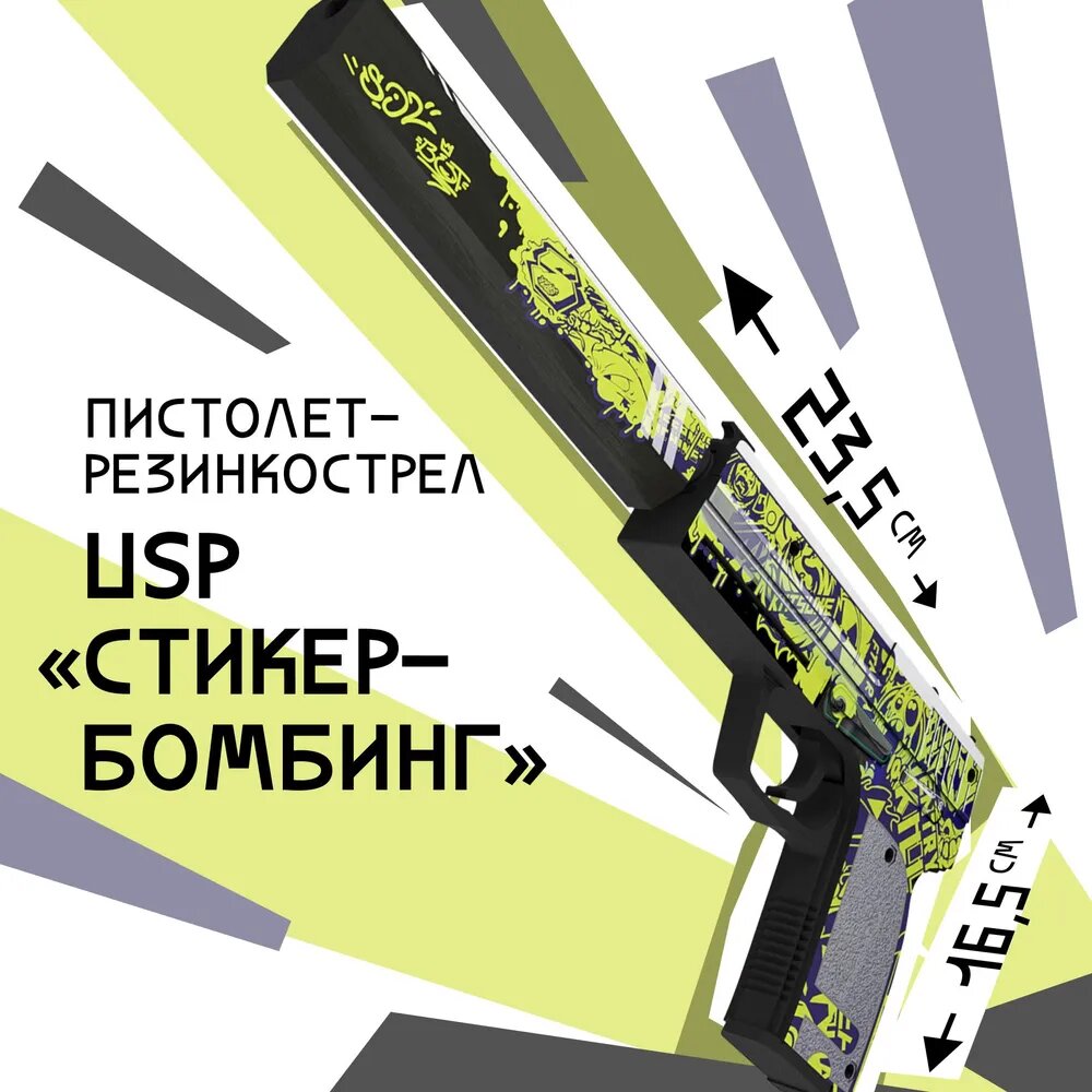 Деревянный пистолет резинкострел USP стикер бомбинг Illusion of Standoff