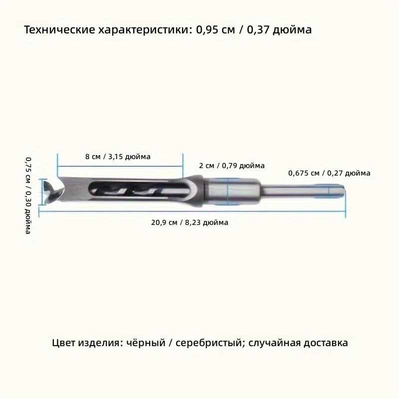 Сверло спиральное квадратное для деревообработки и резьбы по дереву, 1 шт, размер 9,5 мм (3/8 дюйма)