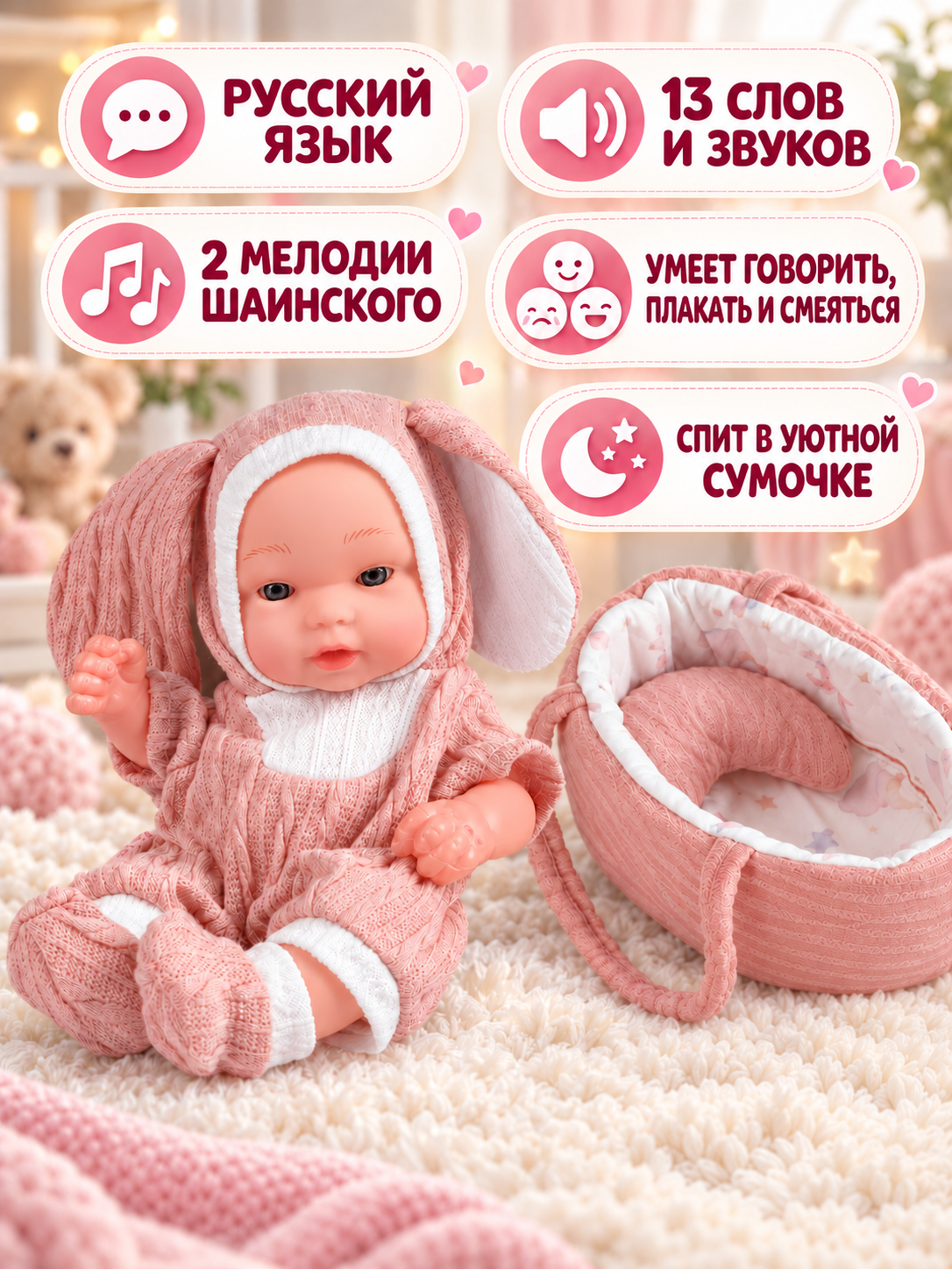 Интерактивная Кукла-Пупс с коконом-сумочкой, мелодии В. Шаинского, звуки, игра в дочки-матери, JB0214903