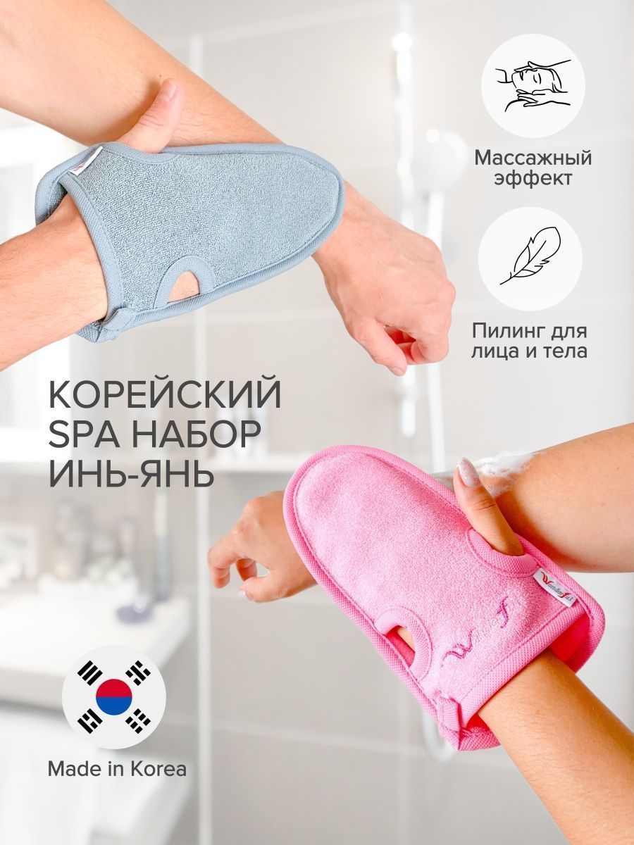 Мочалка варежка массажная корейская 2 шт, пилинг для тела и лица, антицеллюлитная мочалка для душа и бани, SPA уход