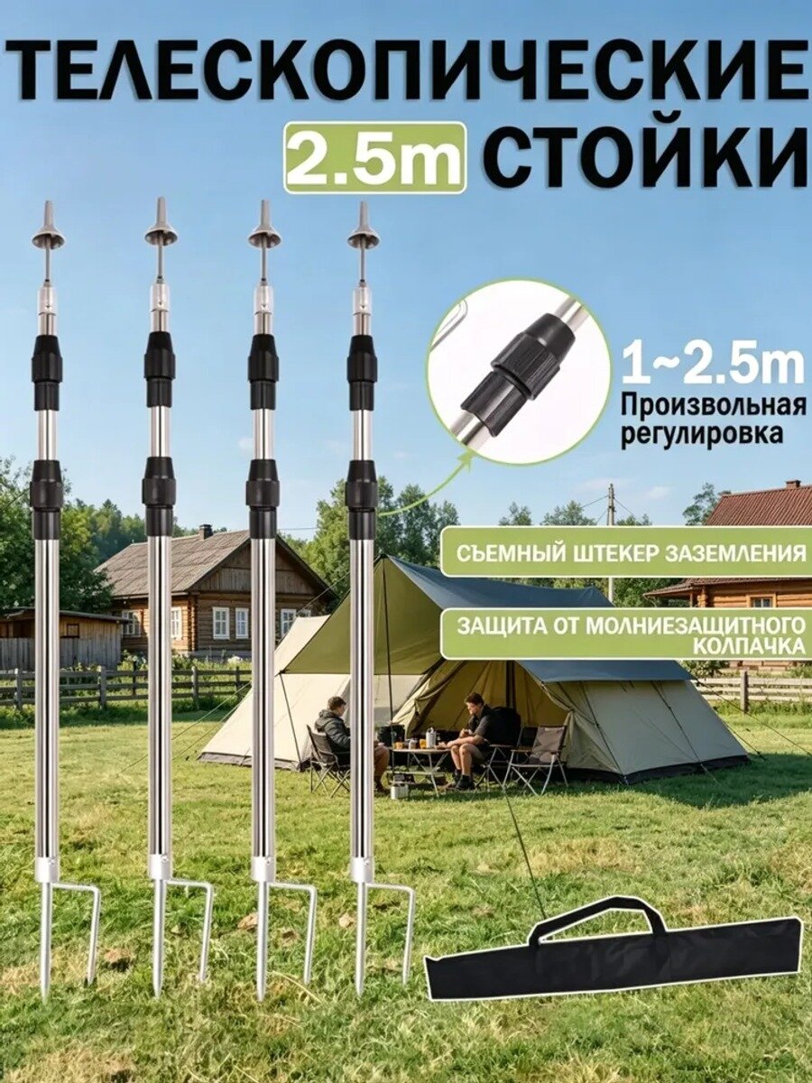 Стойки для тента, Стойки телескопические для тента, палатки, навеса, шатер, Свободно регулируемая