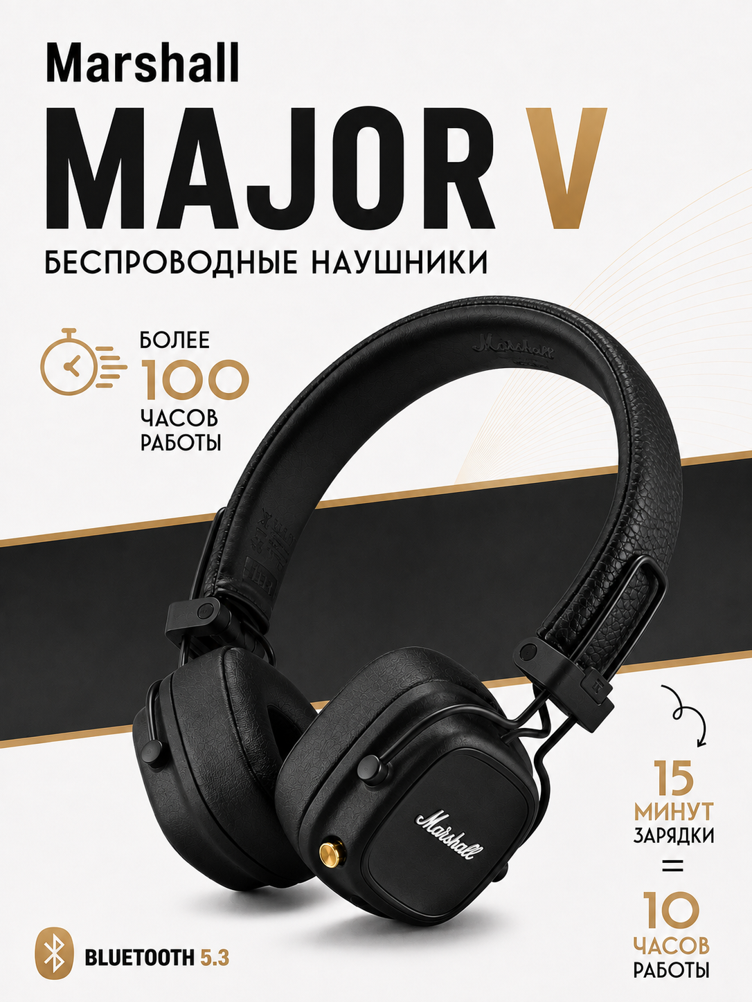 Беспроводные наушники Marshall Major V, Black, Bluetooth 5.3, черные, накладные, складные