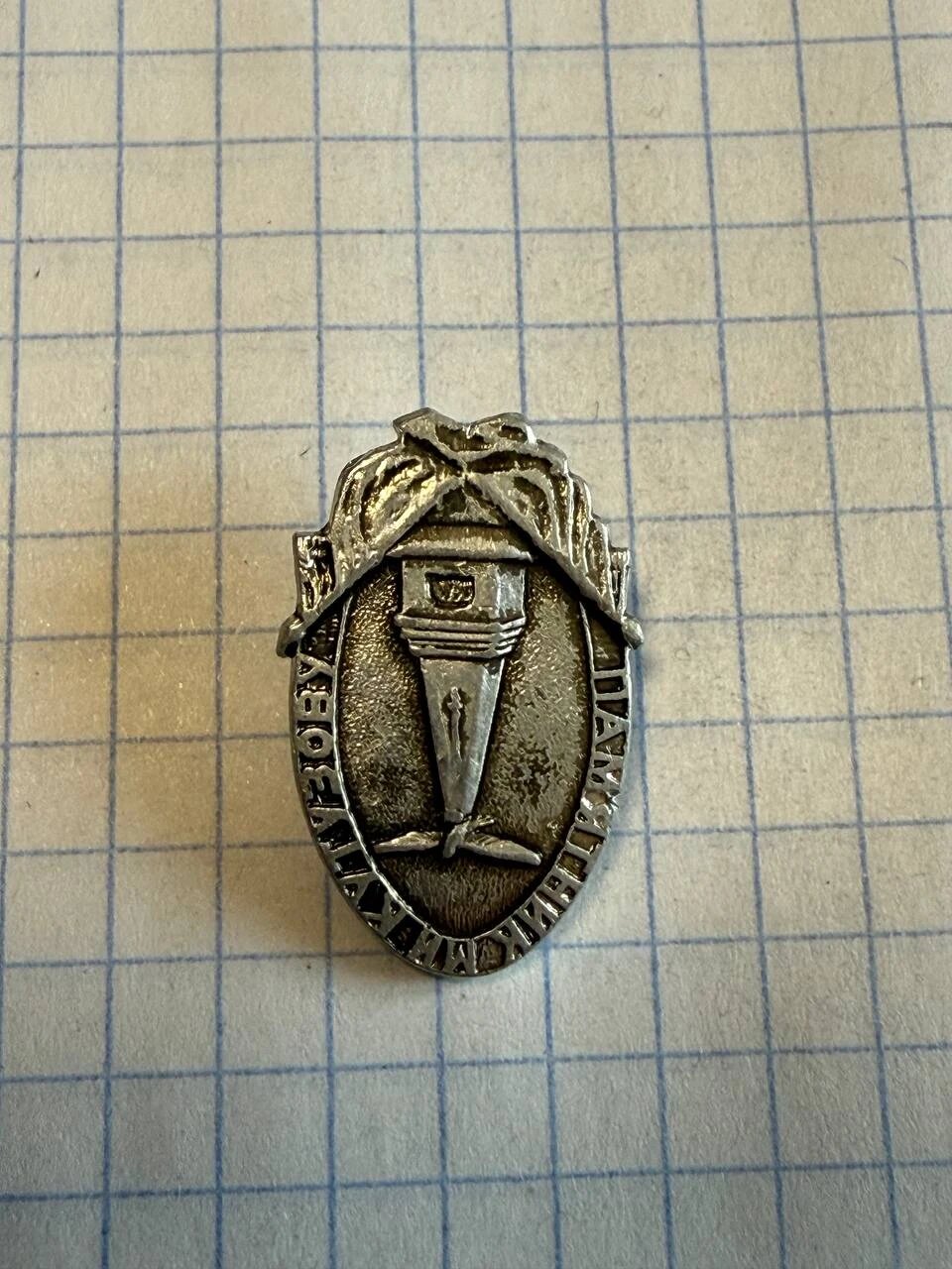 Значок «"Памятник Кутузову"»