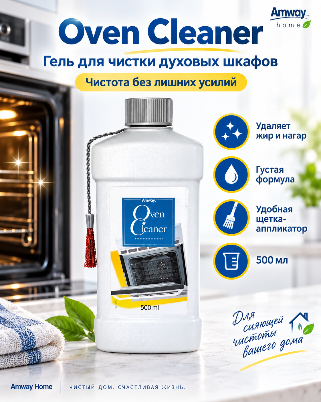 Средство для очистки духовки с кисточкой Amway Амвей Амвэй оригинал