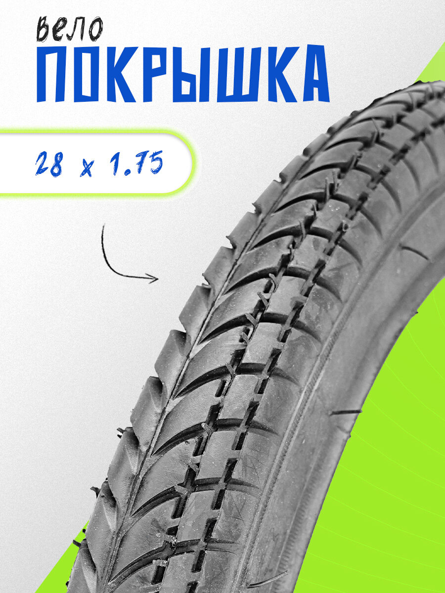 Велопокрышка 28"х1,75 (47-622) CC-01