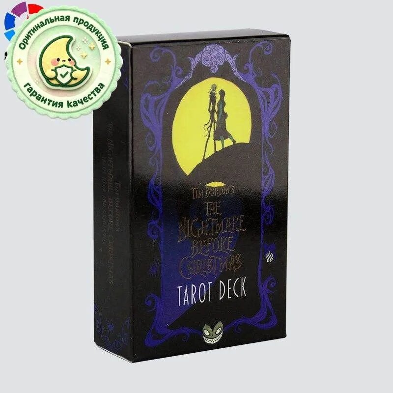 Колода Таро Кошмар перед Рождеством The Nightmare Before Christ mas Tarot Deck