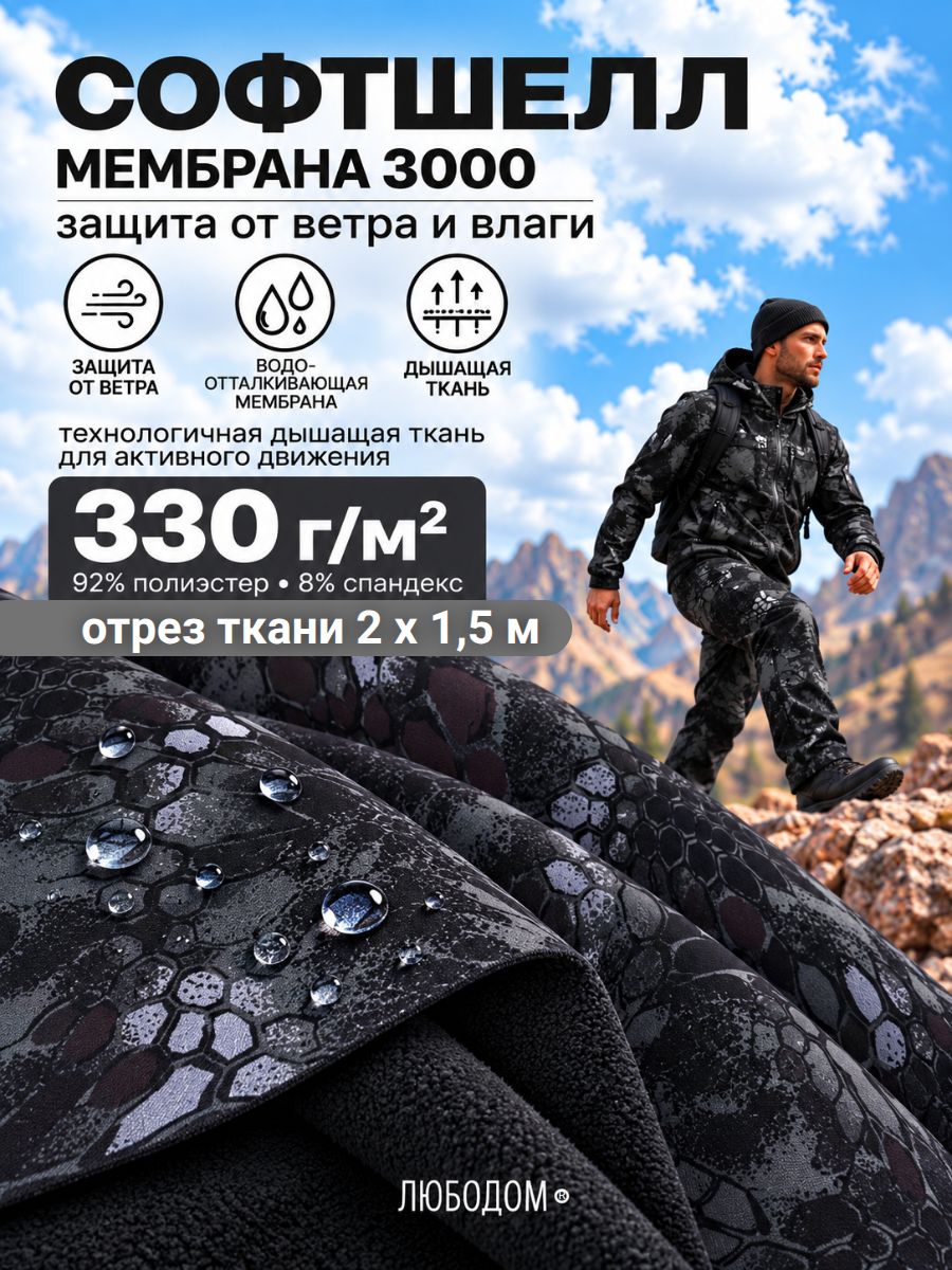 Ткань Софтшелл КМФ " Черный питон ", флис+мембрана+курточная ткань, Ш-150см, пл 330гр/м, отрез 2 метра