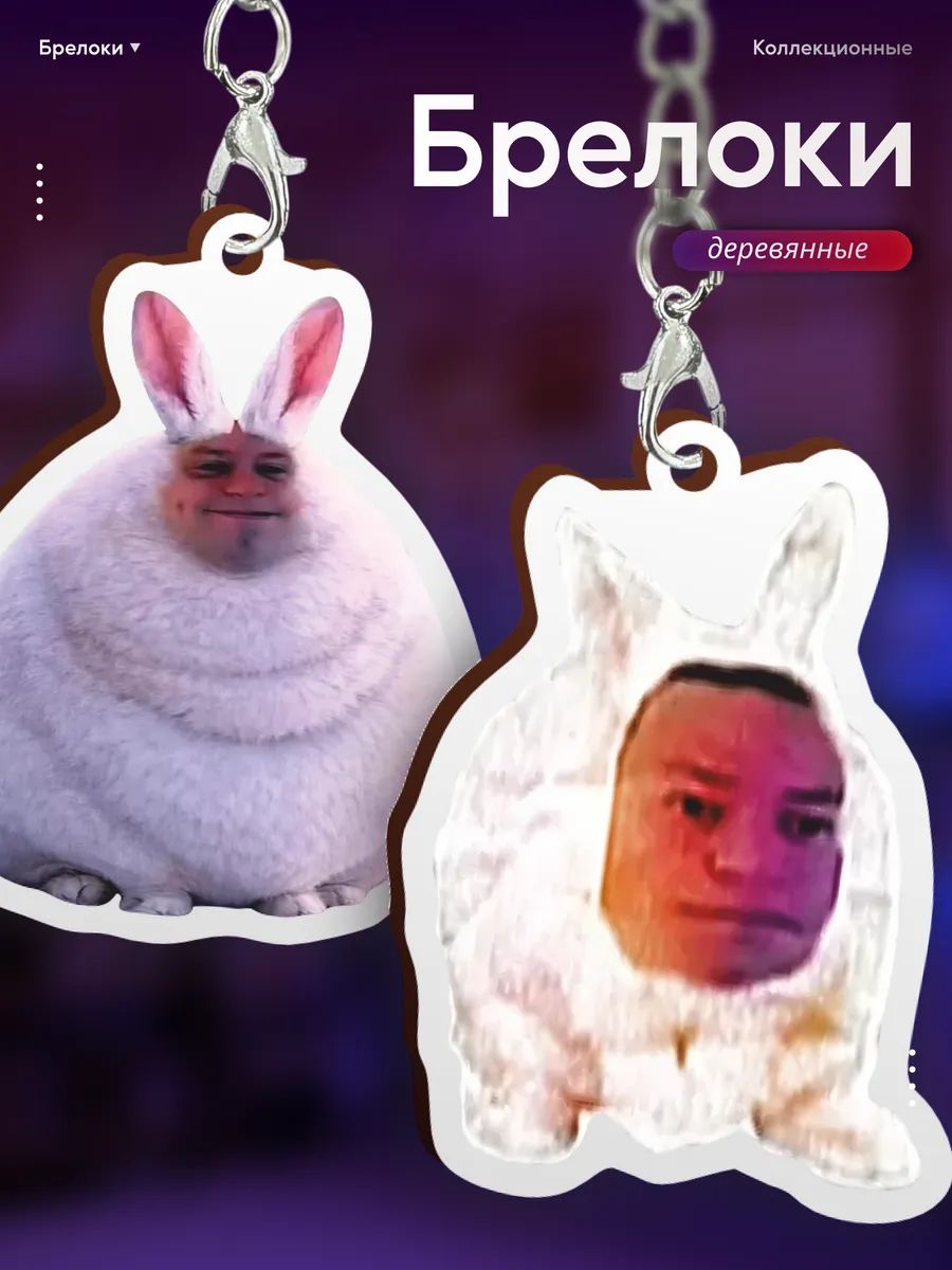Брелок