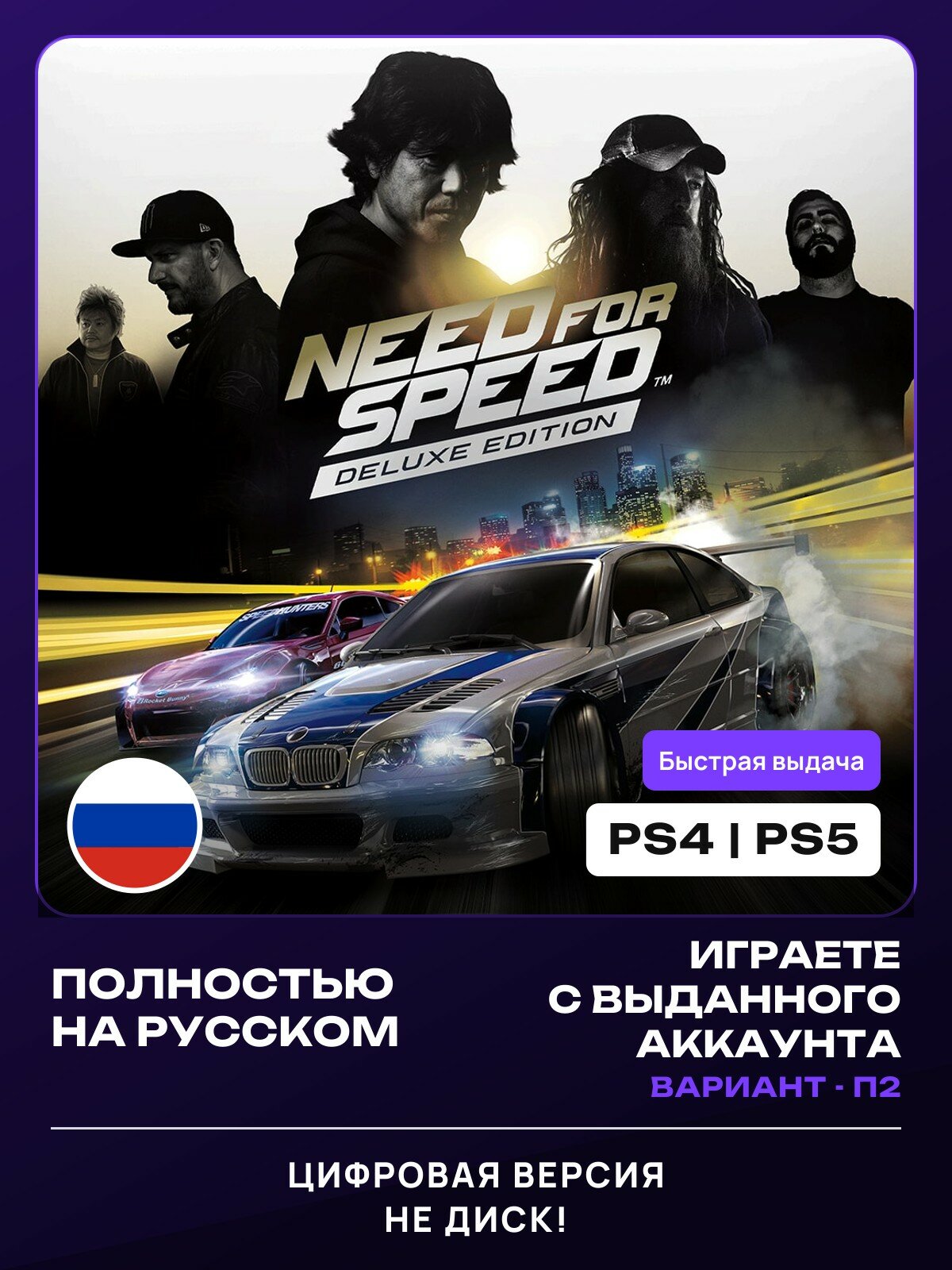 Игра Need for Speed (2015) для PlayStation 4/5 (PS4/PS5) (П2)