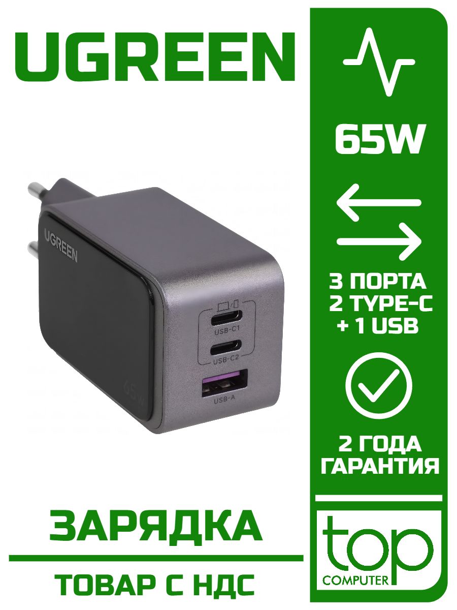 Сетевое зарядное устройство UGREEN X553 Nexode S GaN 65W без кабеля USB-A+2*USB-C (серый) 2 года гарантия